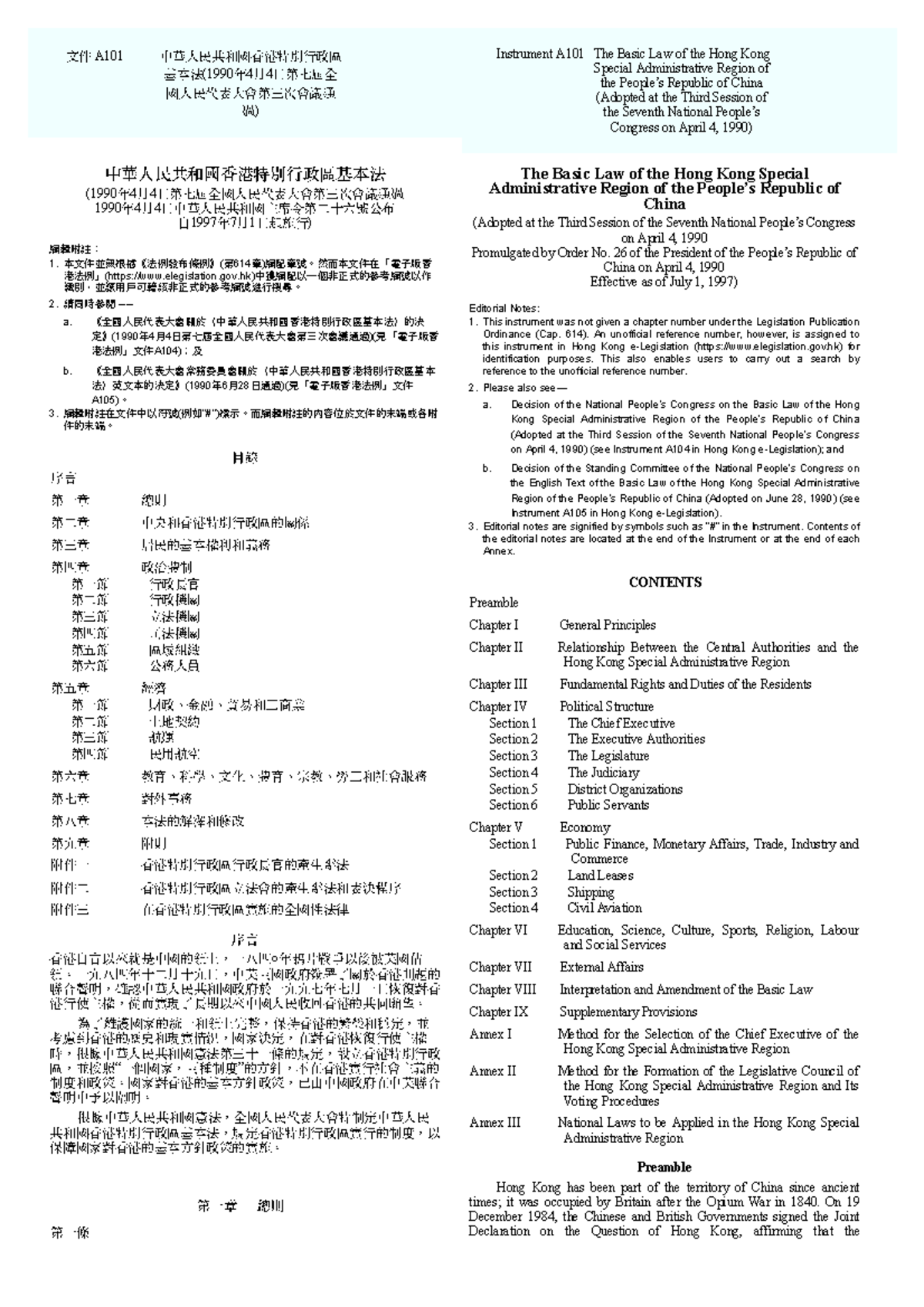 Basic Law s - tutorial - 文件 A101 中華人民共和國香港特別行政區 基本法(1990年 4 月 4 日第七屆全 國 ...