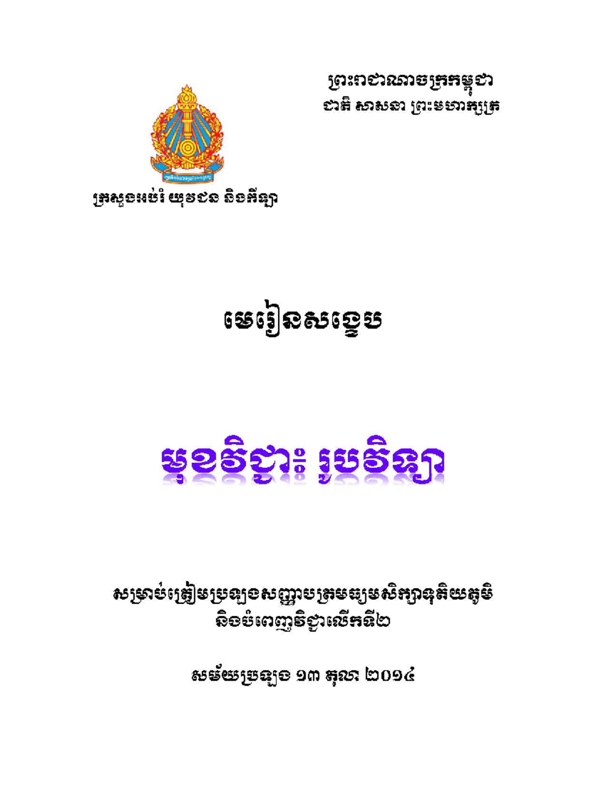 Lesson - read - ជំɈɮ កʑ ɴɃɊ ៉ɮឌɪ ǁɊ ɩȷ ɳɊɳɌៀɅɃɪʑ៖ រɃɫសតɪសɭɪ ɳɅɃ ɩȷɵ ...