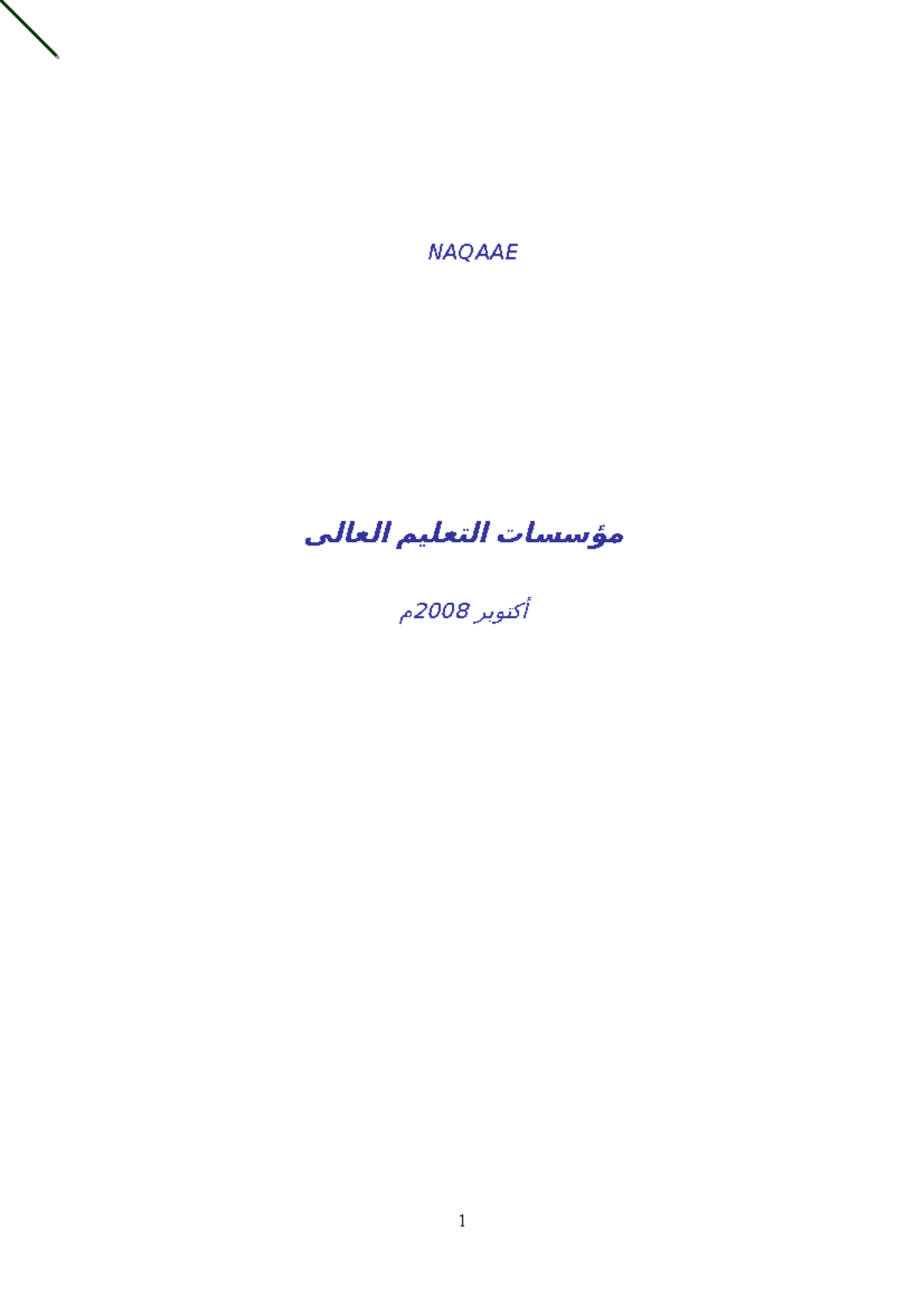 2 - gaggagagaggagagaggagaggagagagagagag - NAQAAE العالى التعليم مؤسسات ...