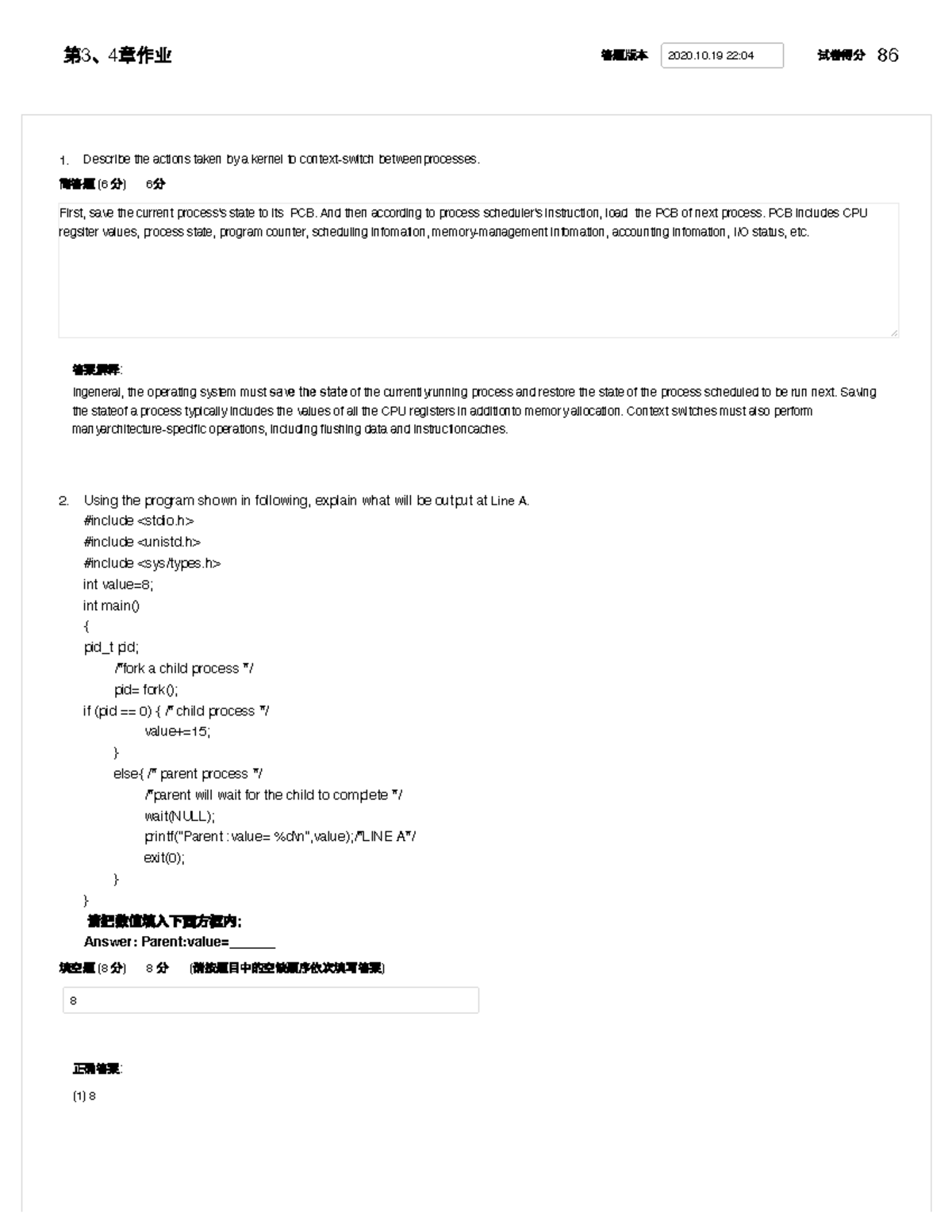 Hw Chap 3 4 Hw Chap 3 4 第 3 、 4 章作业 答题版本 2020 10 22 04 试卷得分 86 简答题 6 分 6 分 答案解释 First