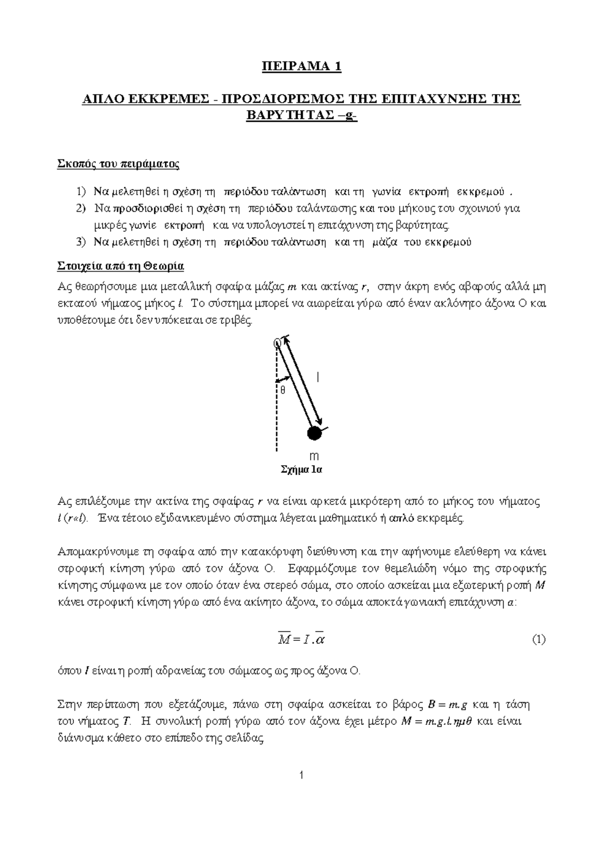 Lab01 - Εκκρεμές - Practice Materials - 1 ΠΕΙΡΑΜΑ 1 ΑΠΛΟ ΕΚΚΡΕΜΕΣ ...