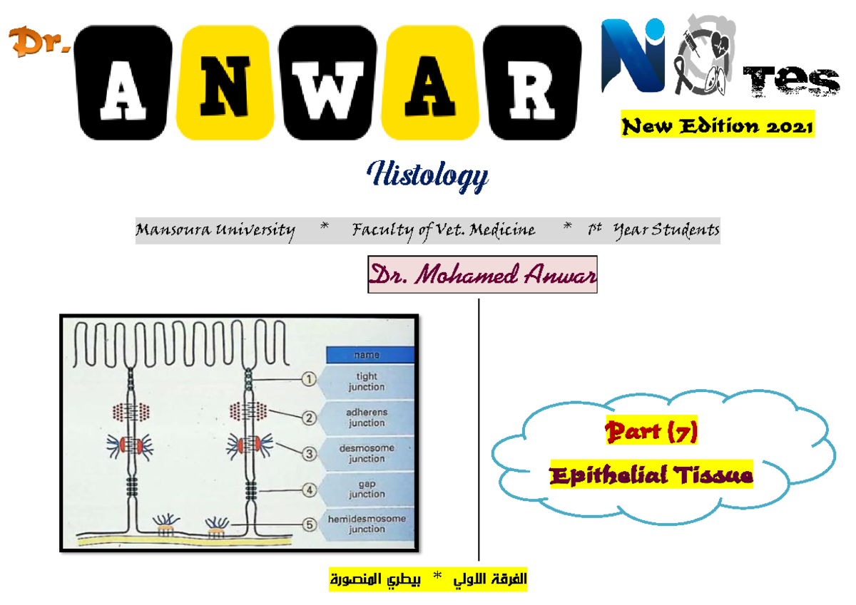 Histo 7 - بيطري المنصورة * الاولي الفرقة New Edition 2021 Histology Mansoura University ...