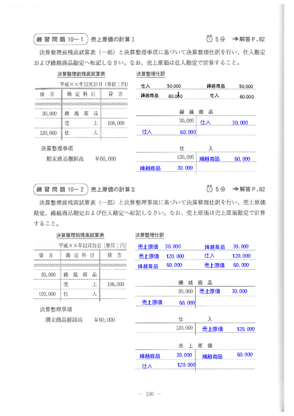 L9-3 決算 問題 - nguyên lý kế toán - ll 30. - Studocu