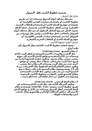 API RP 54 - Practical material for Nebosh oil and gas - Occupational ...