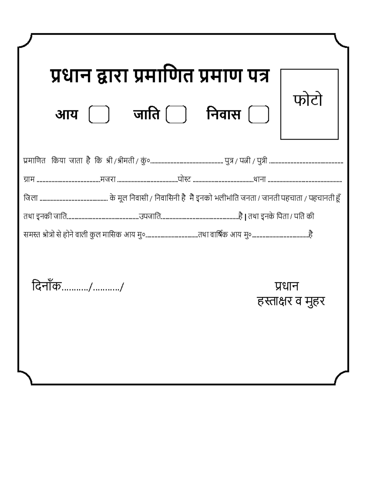 Pradhan Letter PAID - Important - धान ारा मािणत माण प आय जाित िनवास ...