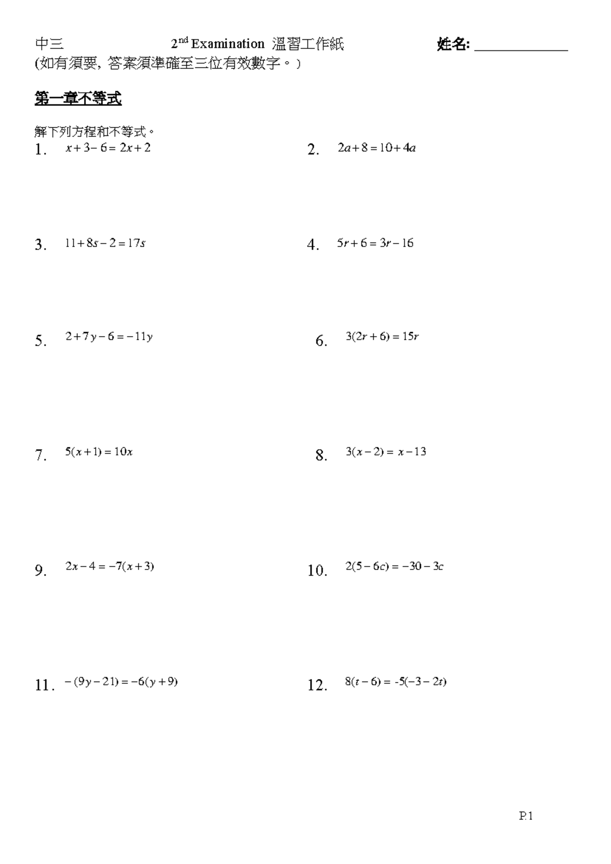 (Edit)S3 2nd Exam Math Revision Exercise - 中三 2 nd Examination 溫習工作紙 姓名 ...