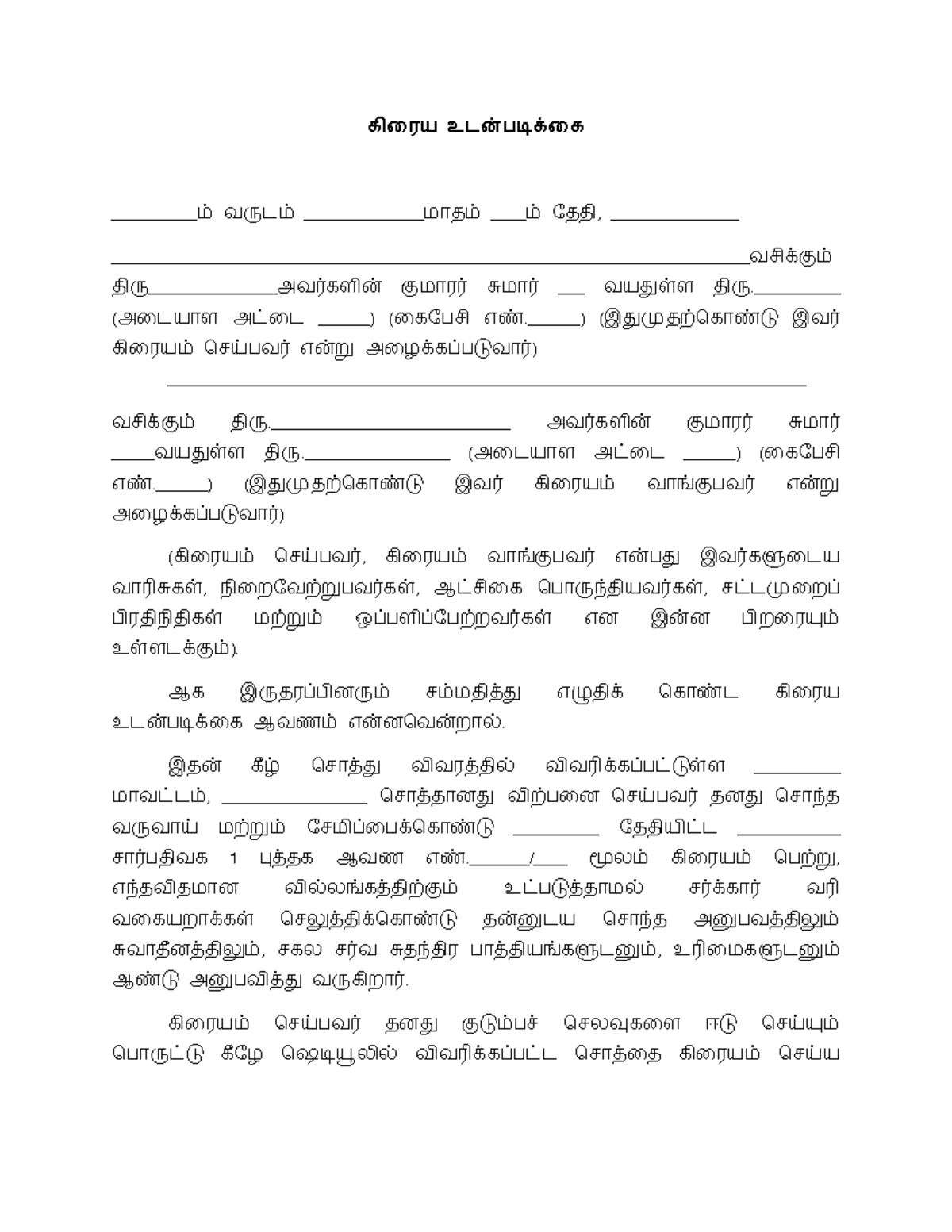 Sale Agreement Tamil - Notes easy for reading during exam ,about the ...