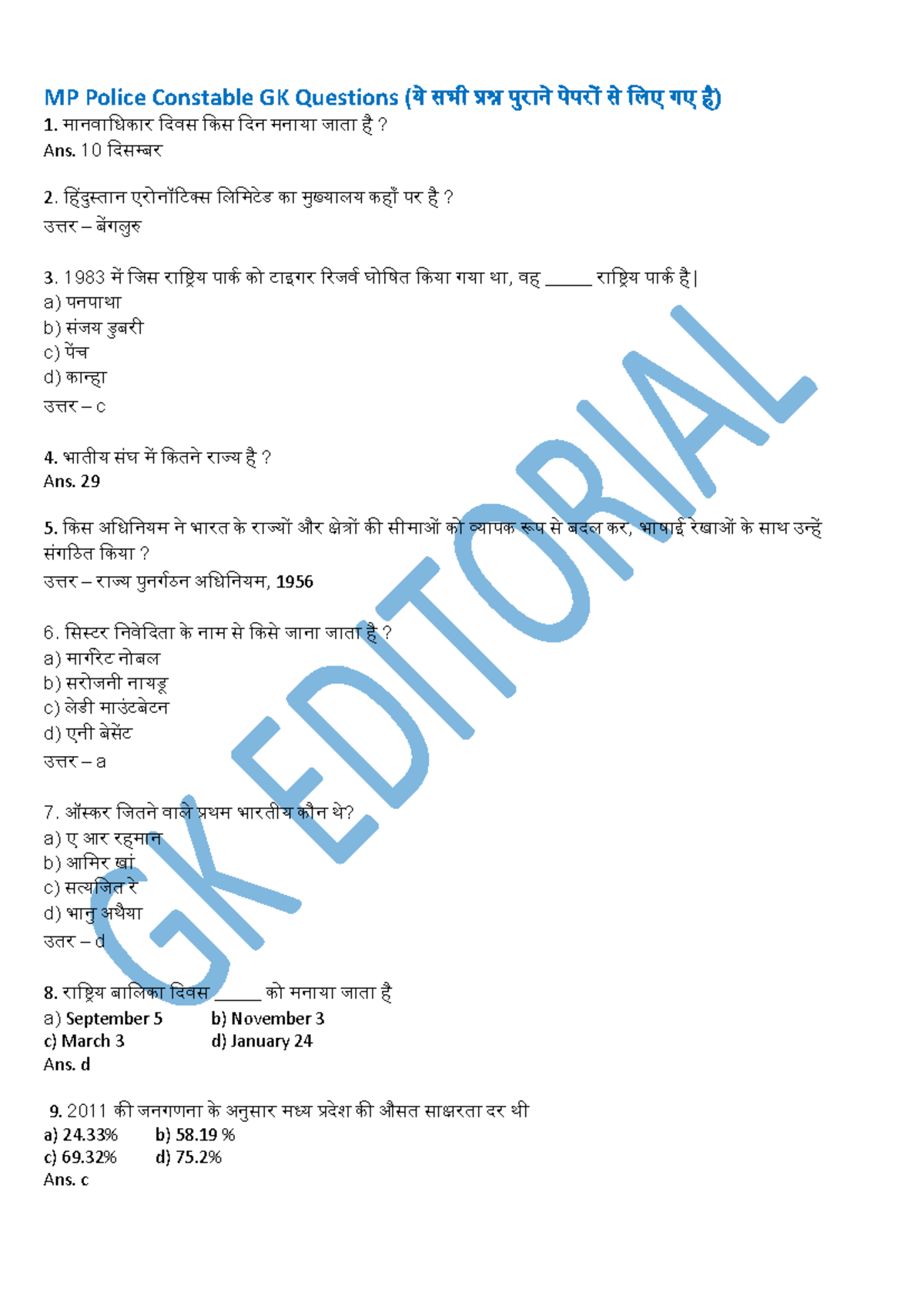MP Police Constable GK Question in Hindi - MP Police Constable GK ...