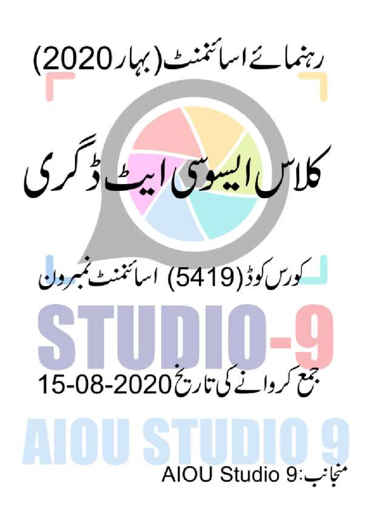 5419-1-1 - notes - SALES b U. AIOU STUDIO 9 AIOU Studio Advance ...