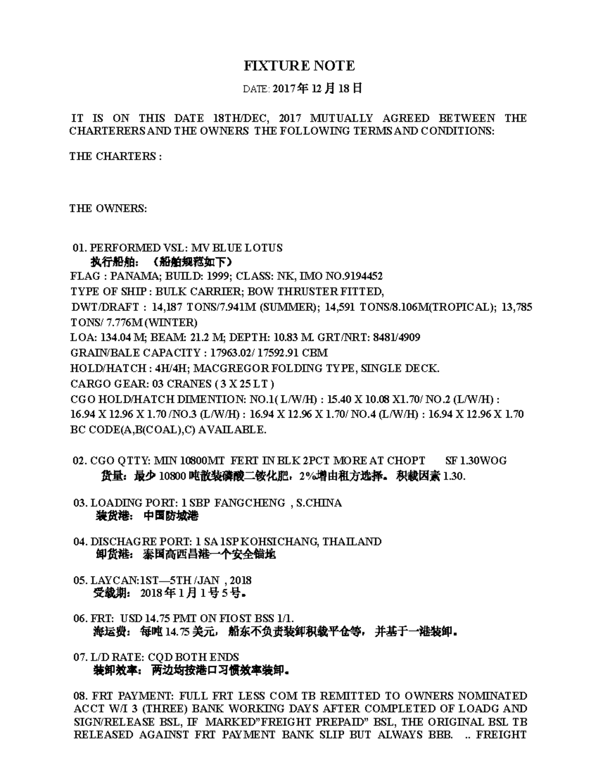 FN MV BLUE Lotus FC TO KSC - FIXTURE NOTE DATE: 2017 年 12 月 18 日 IT IS ON THIS DATE 18TH/DEC ...