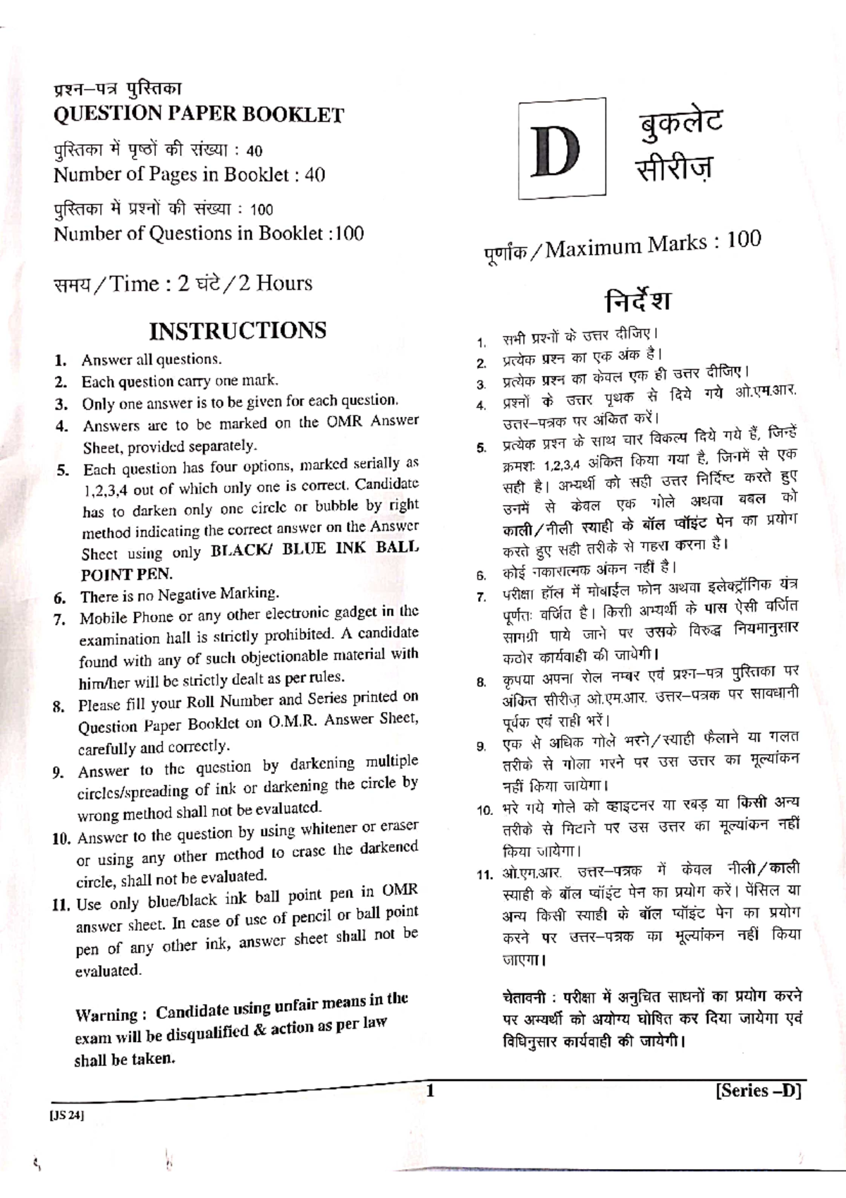 RJS 2024 Prelims - I Heplin top NHERE pi Heplin 122 Acp Rebate 14 ...