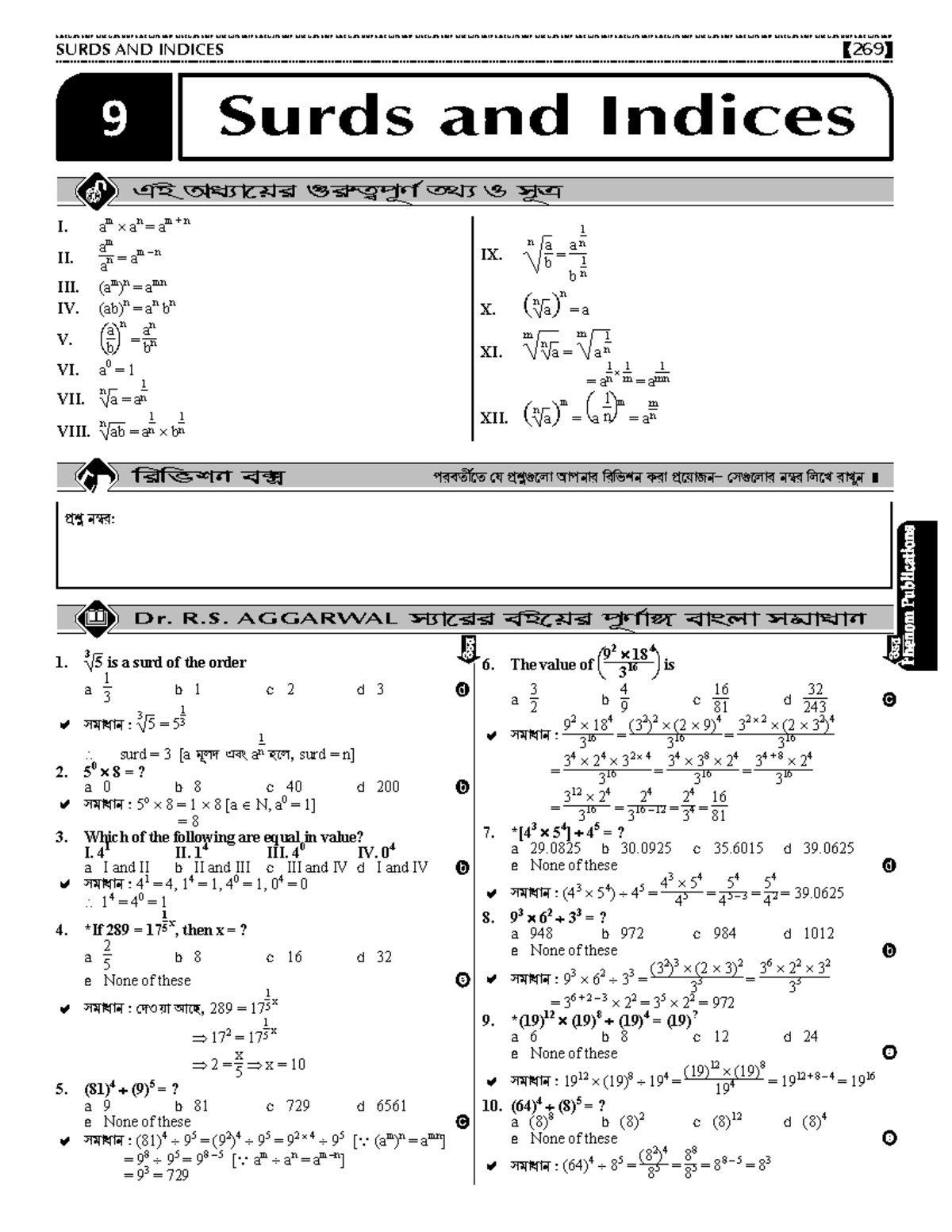 09. Surds & Indices C&Add-C [FM]T.pdf · version 1 - SURDS AND INDICES 【 269 】 I. a m a n = a m ...
