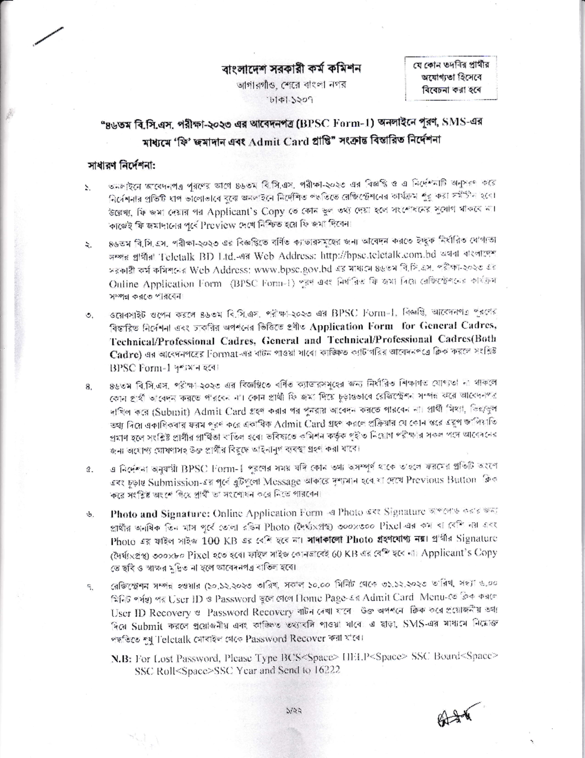 Instruction of 46th BCS - qtqqtcq-"t )rf,stft