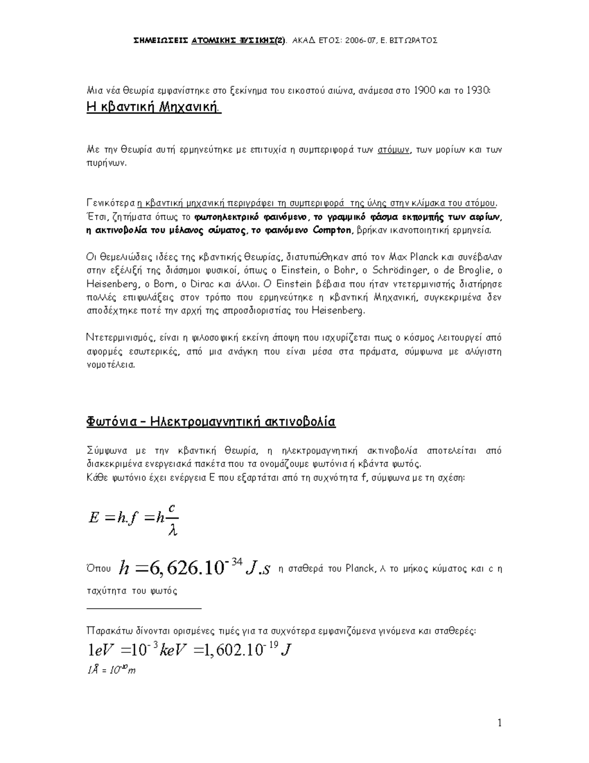 Ειδικά Θεματα & Ασκήσεις - ΣΗΜΕΙΩΣΕΙΣ ΑΤΟΜΙΚΗΣ ΦΥΣΙΚΗΣ(2). ΑΚΑΔ. ΕΤΟΣ ...