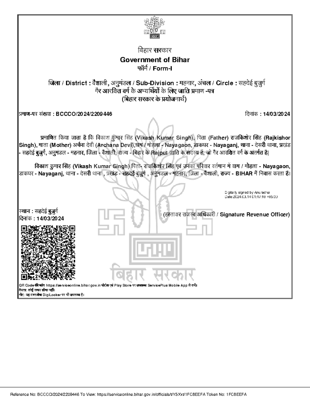 Caste certificate - Gfg - dgSign2031LocnDyna िबहारिबहार सरकारसरकार ...