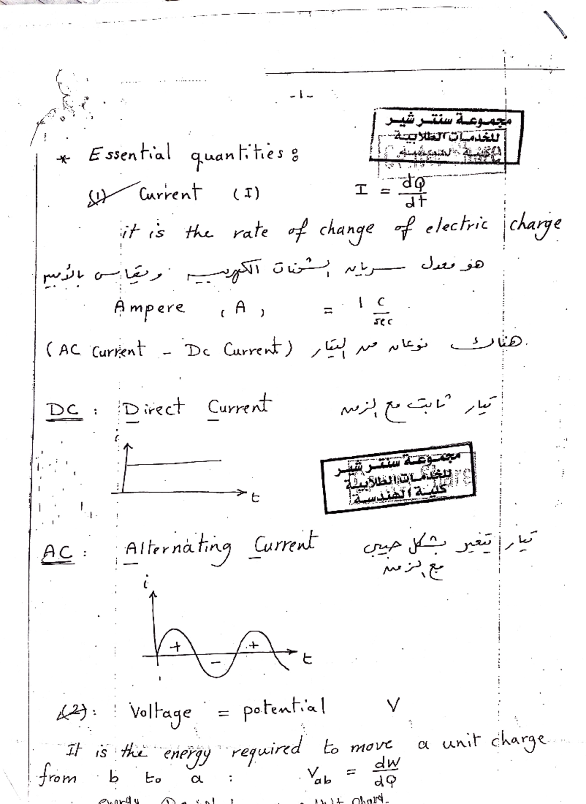 اول 3 شباتر سيركت - Electrical Circuits - Studocu