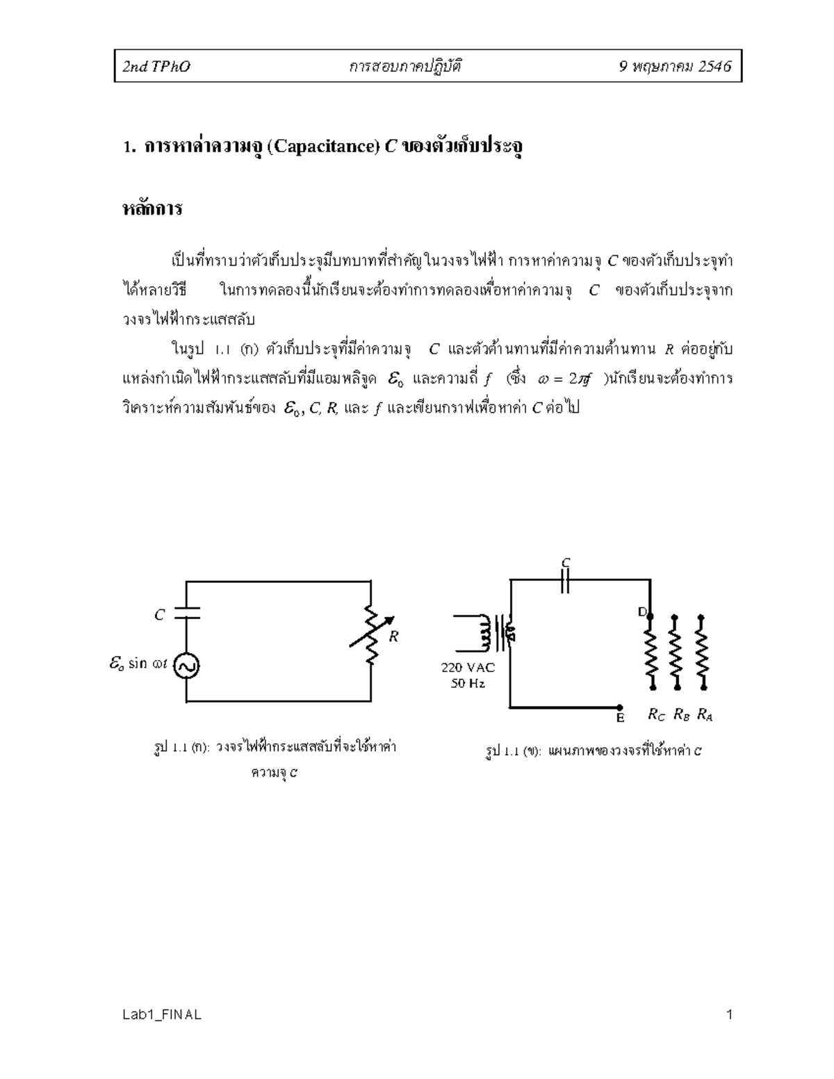 Tpho 2 exp1 - Fff - 2nd TPhO การสอบภาคปฏิบัติ 9 พฤษภาคม 2546 Lab1_FINAL ...
