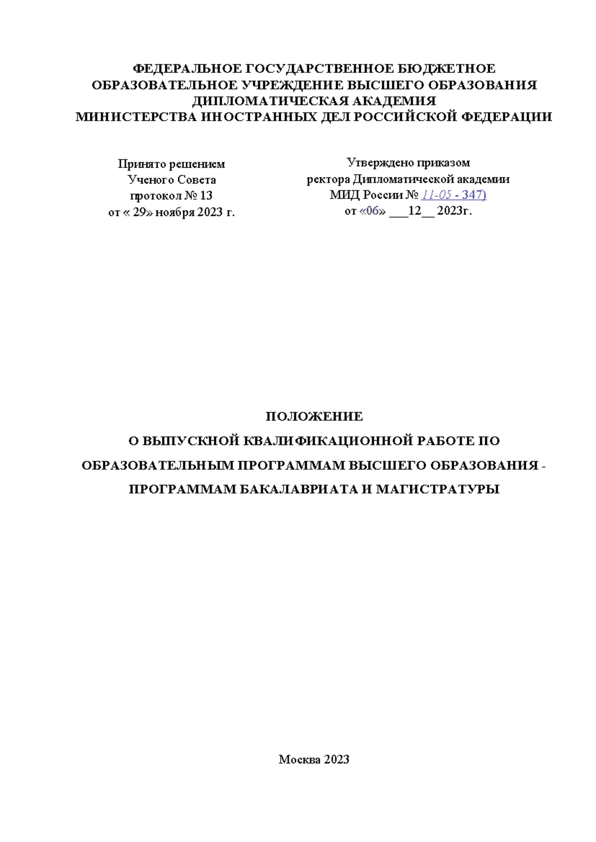 ТРЕБОВАНИЯ К ВКР ДИП - 234234 - ФЕДЕРАЛЬНОЕ ГОСУДАРСТВЕННОЕ БЮДЖЕТНОЕ ОБРАЗОВАТЕЛЬНОЕ УЧРЕЖДЕНИЕ ...