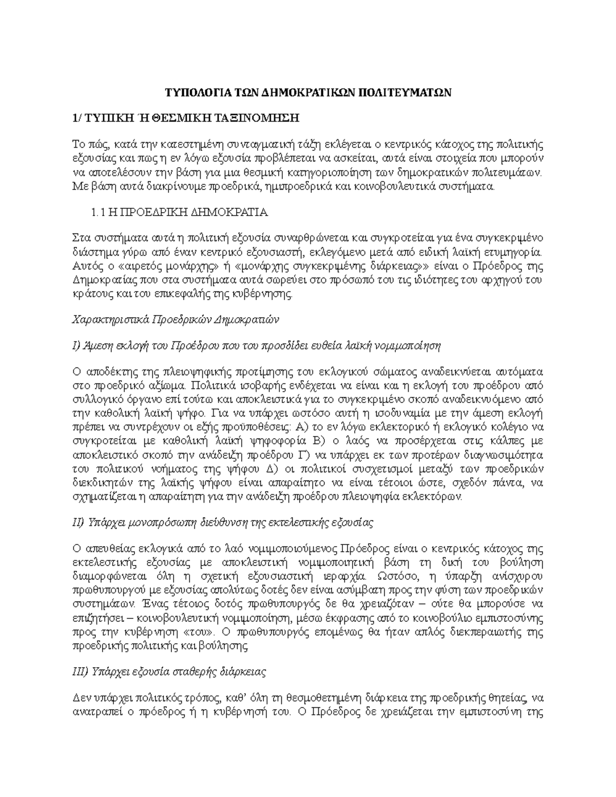 Τυπολογία των πολιτικών συστημάτων 6 - ΤΥΠΟΛΟΓΙΑ ΤΩΝ ΔΗΜΟΚΡΑΤΙΚΩΝ ...