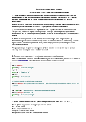 Шпаргалка по Python - v1.2 Laurent Pointal Licence Creative Commons Attribution 2 integer, float ...