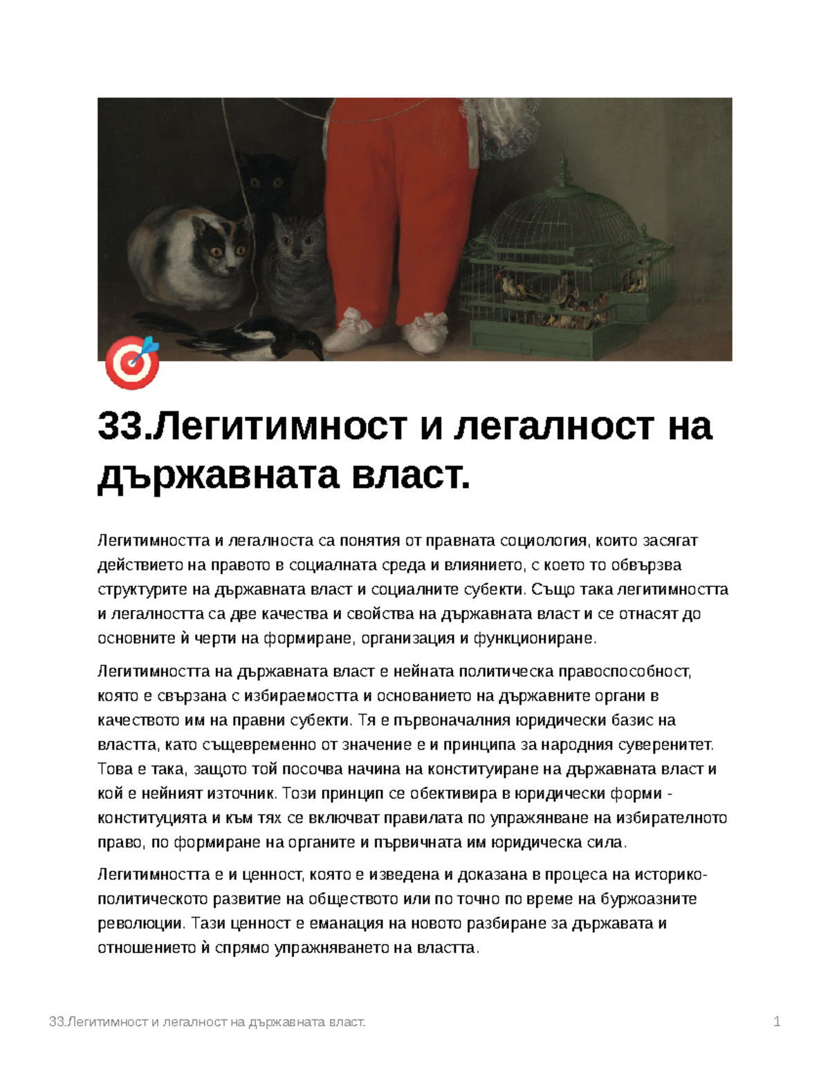 33.Легитимност и легалност на държавната власт - 🎯 33.Легитимност и ...