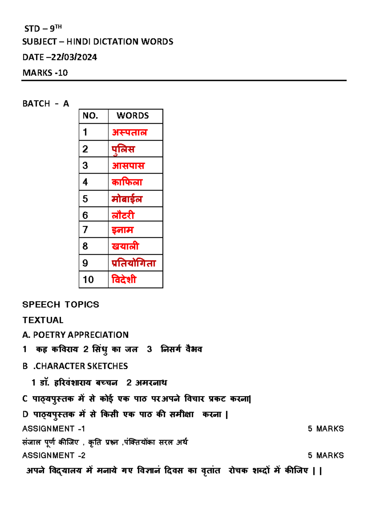 Std 9th hindi dictation final - STD – 9 TH SUBJECT – HINDI DICTATION WORDS DATE – 22 / 03 / 2024 ...