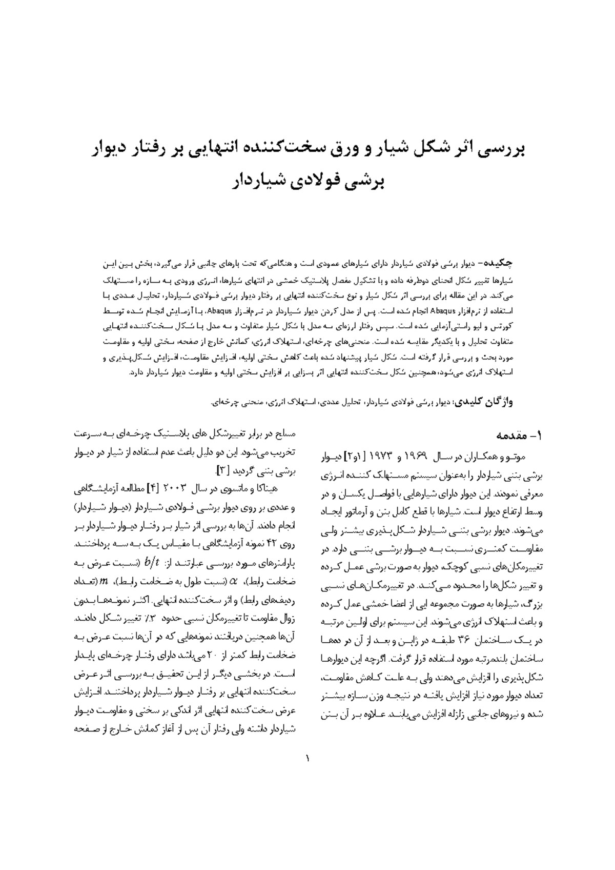 Article 95-4-32 - Shear friction - انتهایی بر رفتار دیوارکنندهسخت بررسی ...