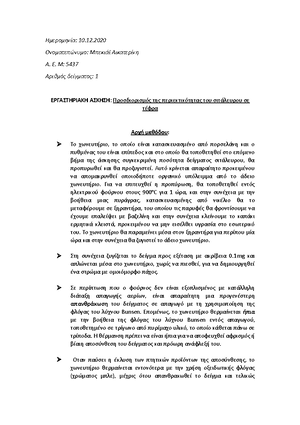 XHMEIA ΤΡΟΦΙΜΩΝ- ΒΙΟΛΟΓΙΚΟ ΑΠΘ- ΕΤΟΙΜΕΣ ΕΡΓΑΣΙΕΣ ΕΡΓΑΣΤΗΡΙΟΥ ...