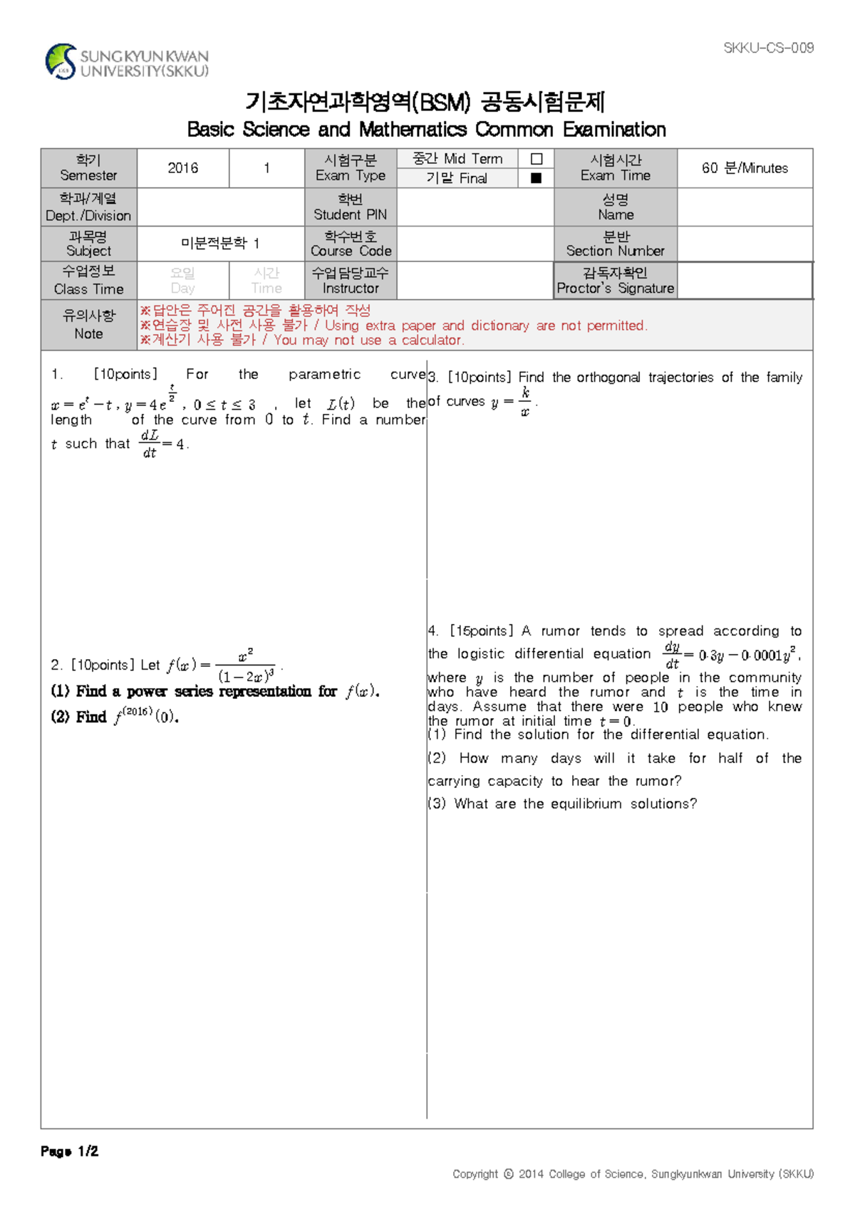 2016-1+기말시험문제 - SKKU-CS- Copyright ⓒ 2014 College of Science ...