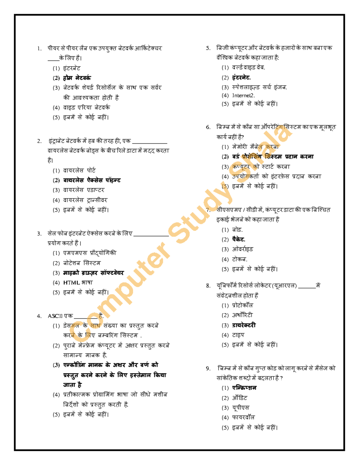 Computer MCQ Book in Hindi 989a6dc2 66e3 43d8 a3c2 e50b669efe36 - 1 ...