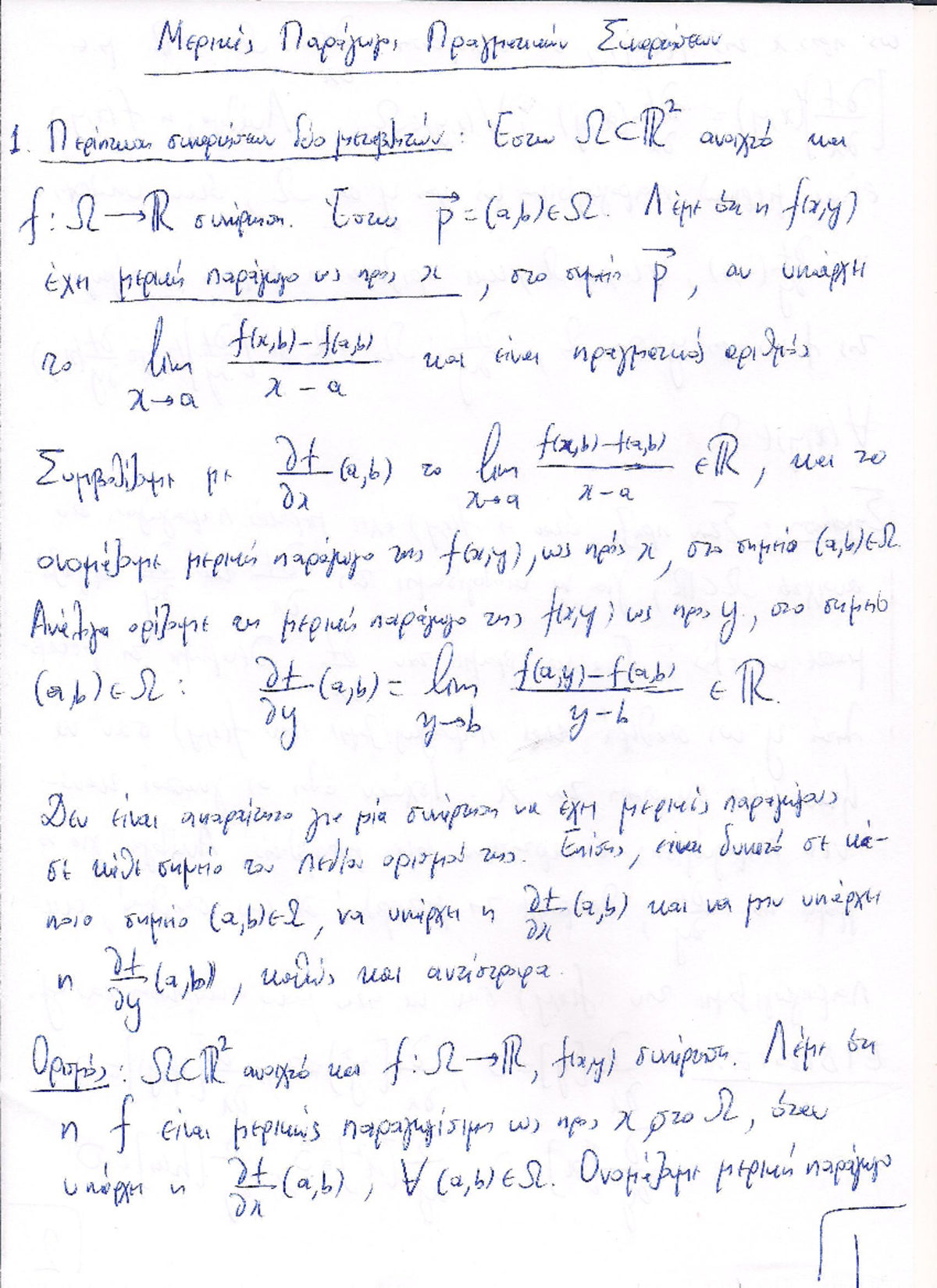 Partial I - θεωρια - αναλυση - Studocu