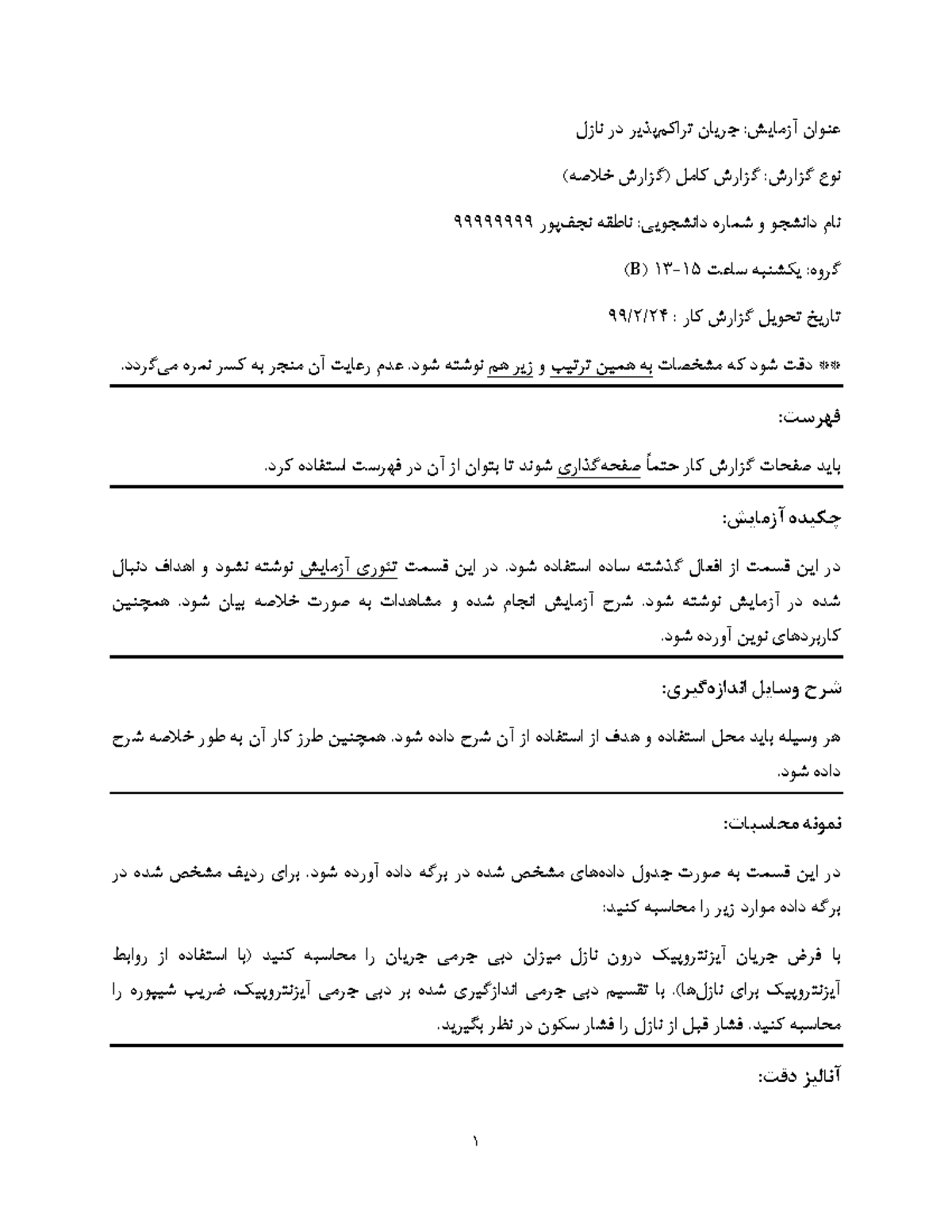 1 B Nozzle 99999999 - mkmkmkm - ﺗﺮاﮐﻢﭘﺬﯾﺮ در ﮐﺎﻣﻞ )ﮔﺰارش داﻧﺸﺠﻮ و ﺷﻤﺎره ...