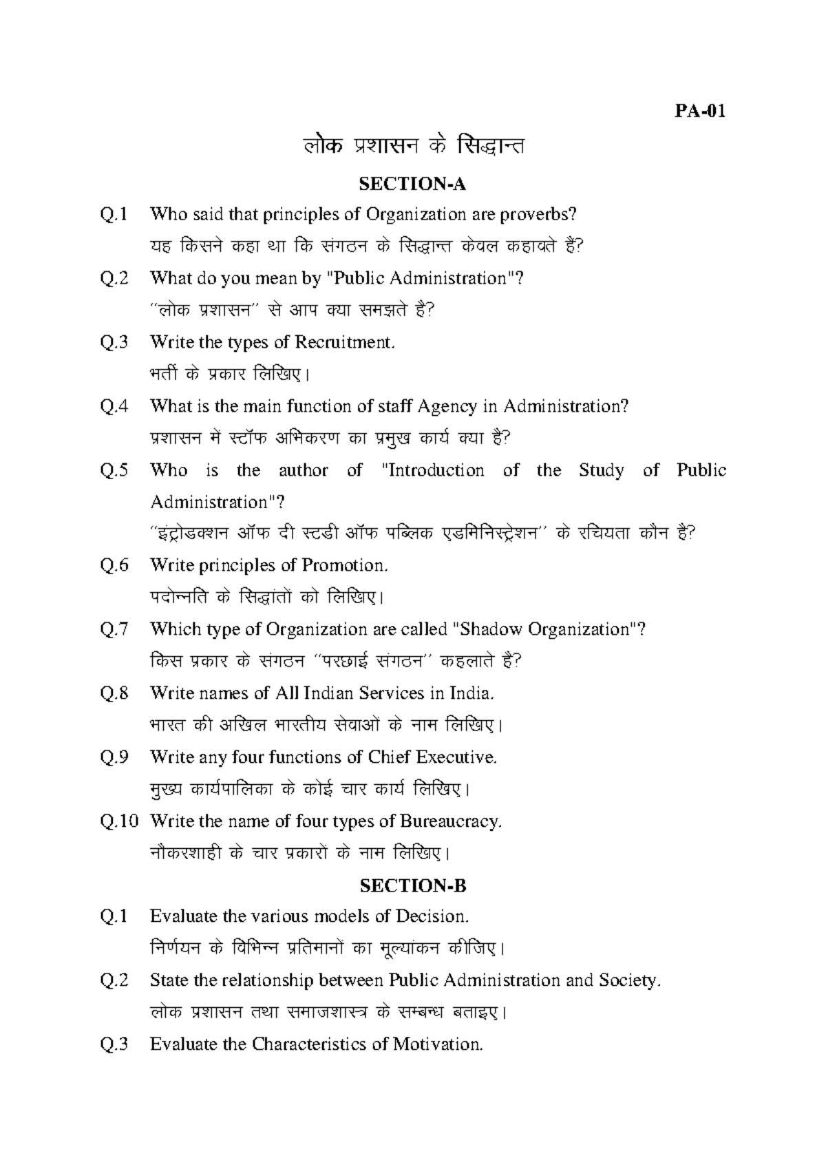 VMOU BA Public Administration PA-01 - Principles of Public Administration Question Paper Vardhm ...