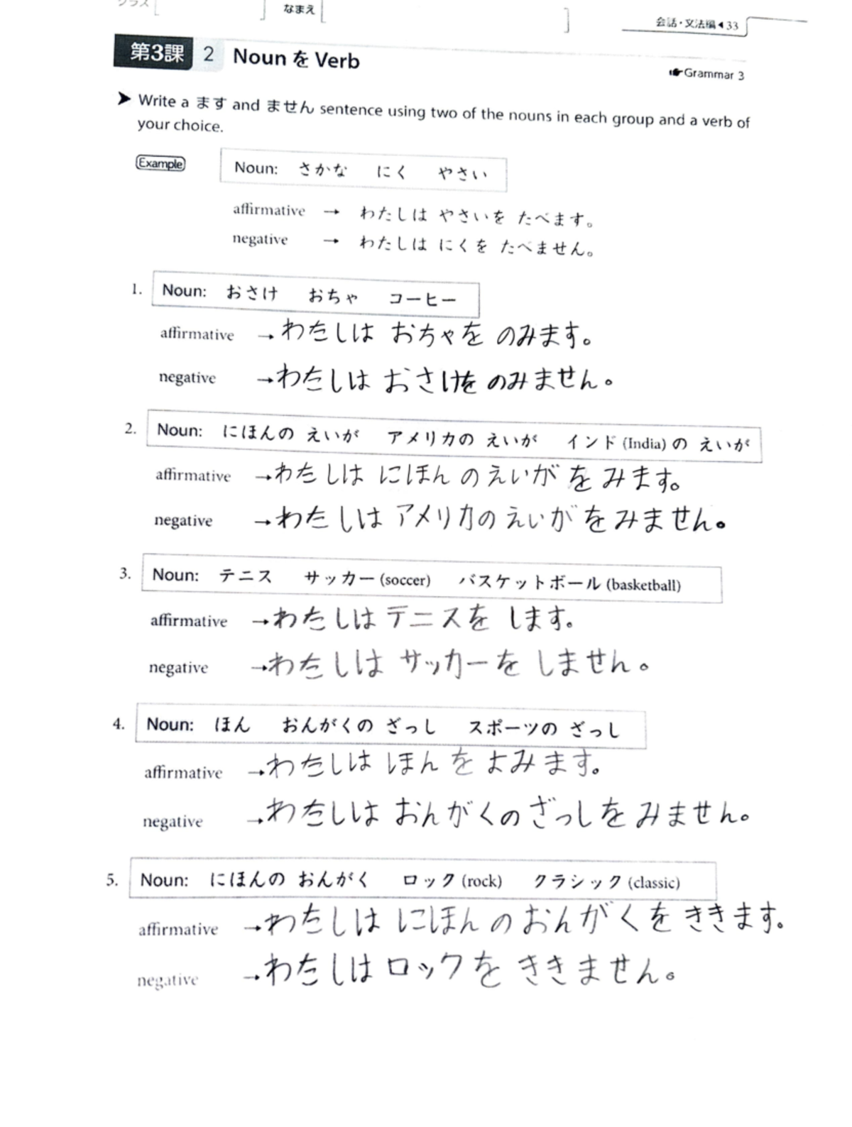 33 - japanese assignment - 7 J E#)!tj 2 Noun Verb 1 .-Gr arnmar 3 Write ...