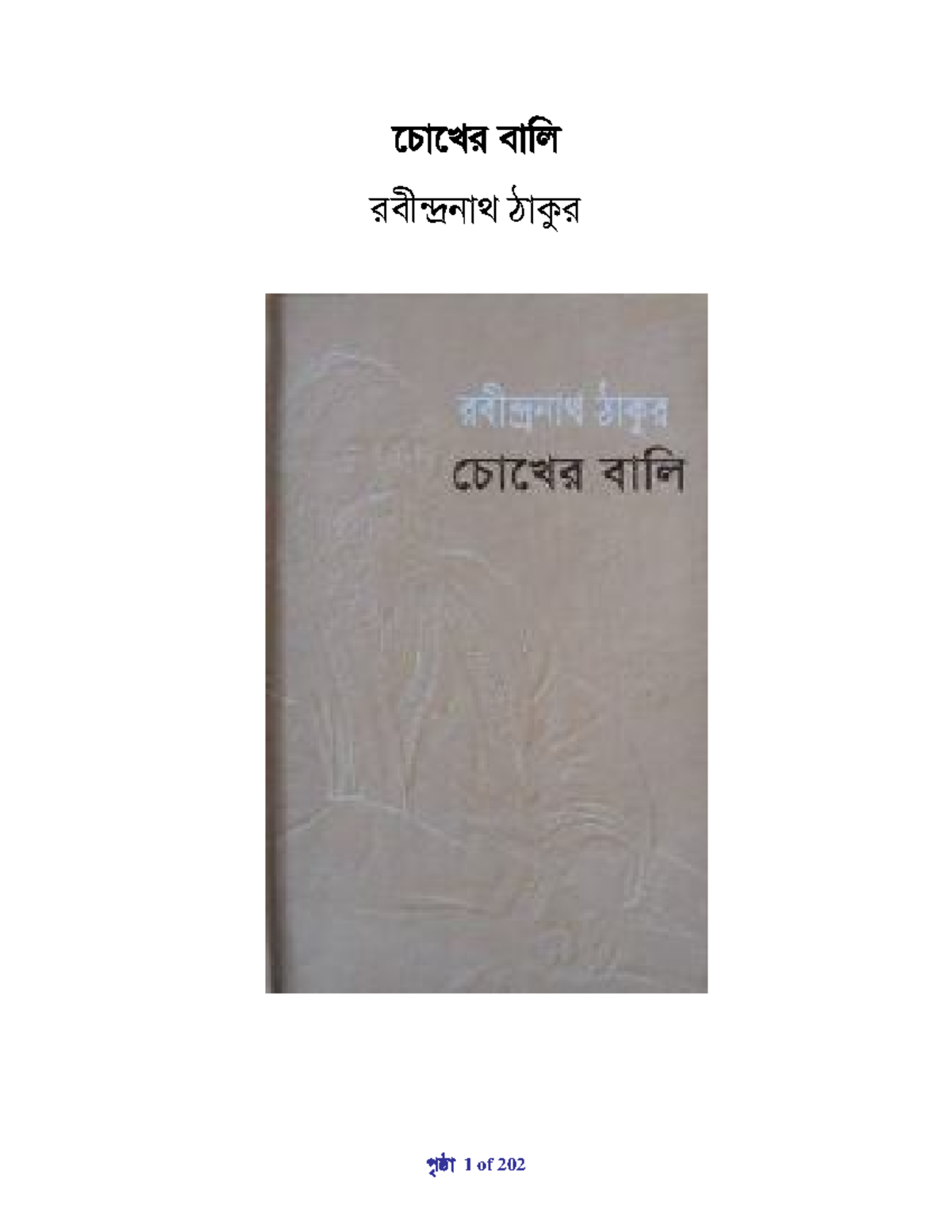 Chokher Bali By Rabindranath Tagore (BDe Books - েচােখর বািল রবীऀনাথ ঠা ...