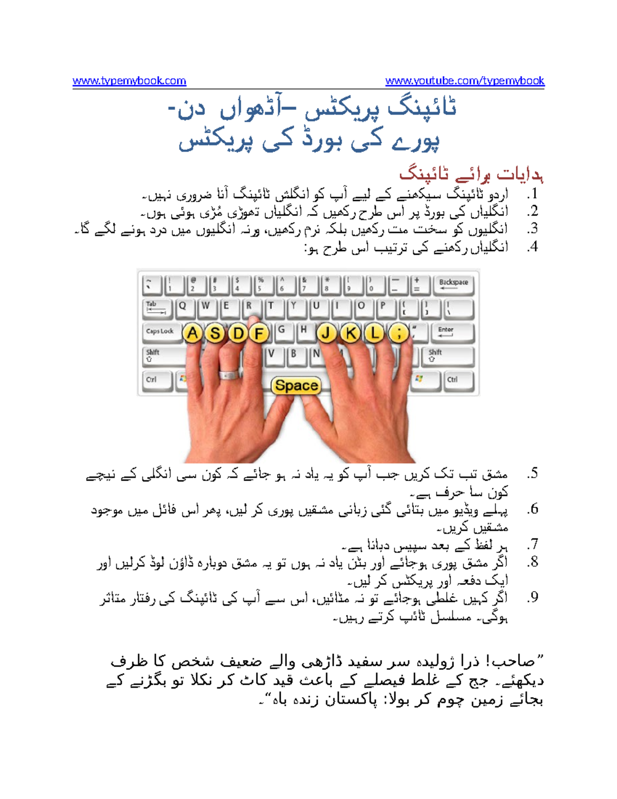 Typing-lesson-8 - nnnnnnnnnnnnnnnn - typemybook youtube/typemybook ٹائپنگ پریکٹس –آٹھواں دن ...