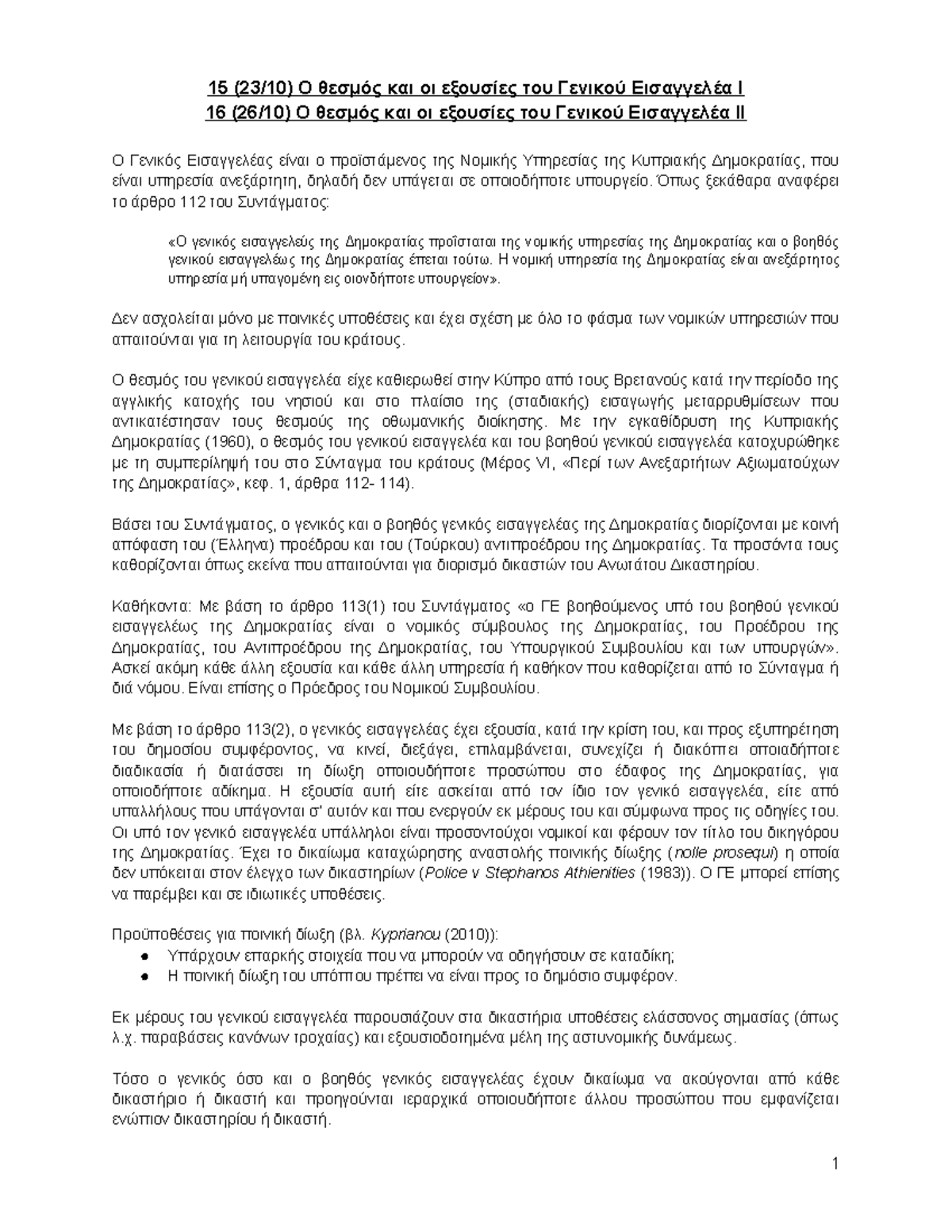 Σημειώσεις Διαλέξεων Εισαγωγής - Τελική Εξέταση - 15 (23/10) Ο θεσμός ...