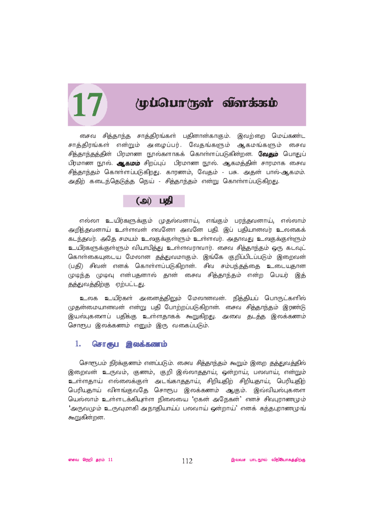 Cha 17 saiva neri - irt rpj;jhe;j rhj;jpuq;fs; gjpdhd;fhFk;. ,tw;iw nka ...