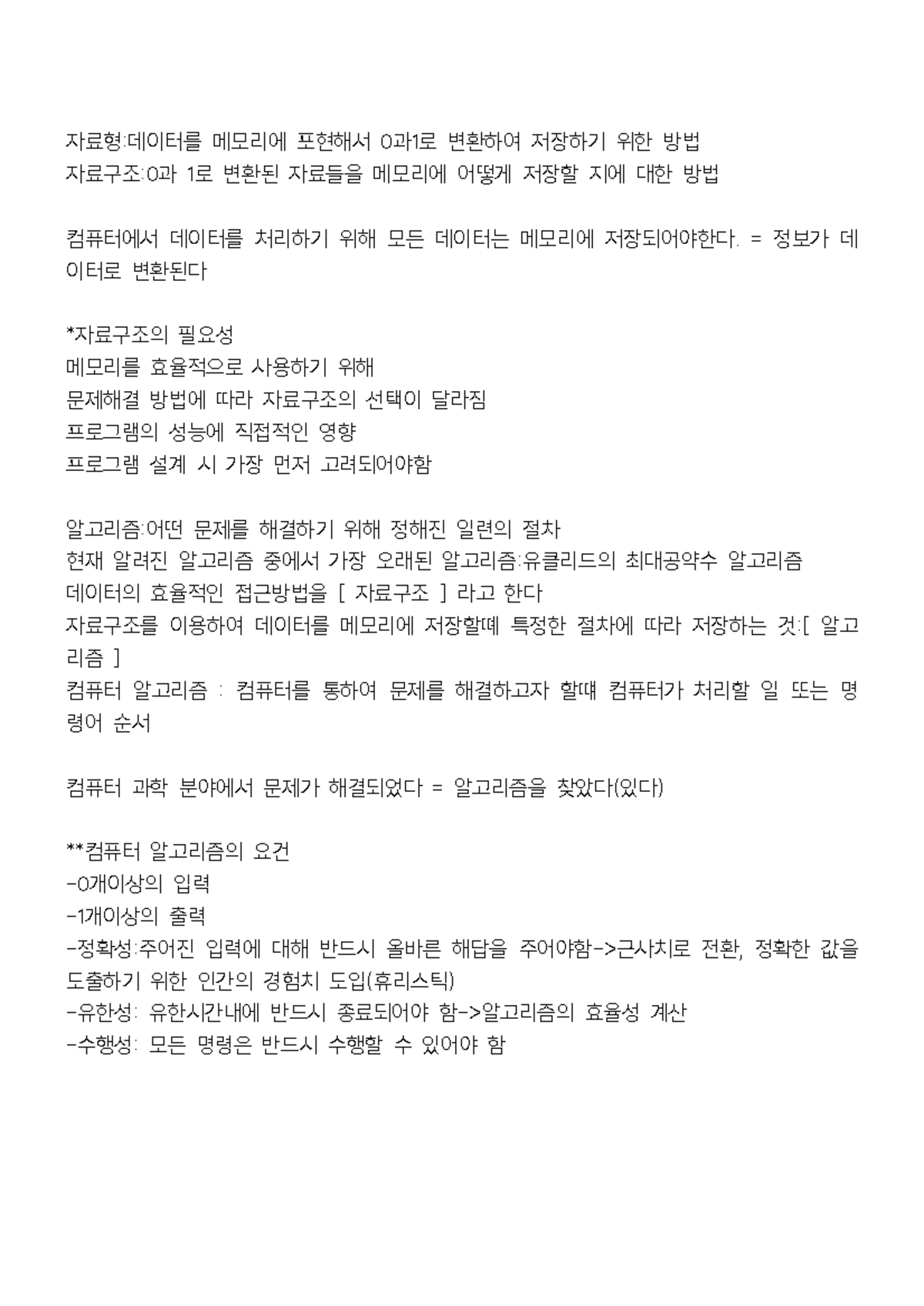 프통문 중간 정리 Summary 프로그래밍 언어론10판 자료형데이터를 메모리에 포현해서 0 과 1 로 변환하여 저장하기 위한 방법 자료구조0과 1 로 변환된
