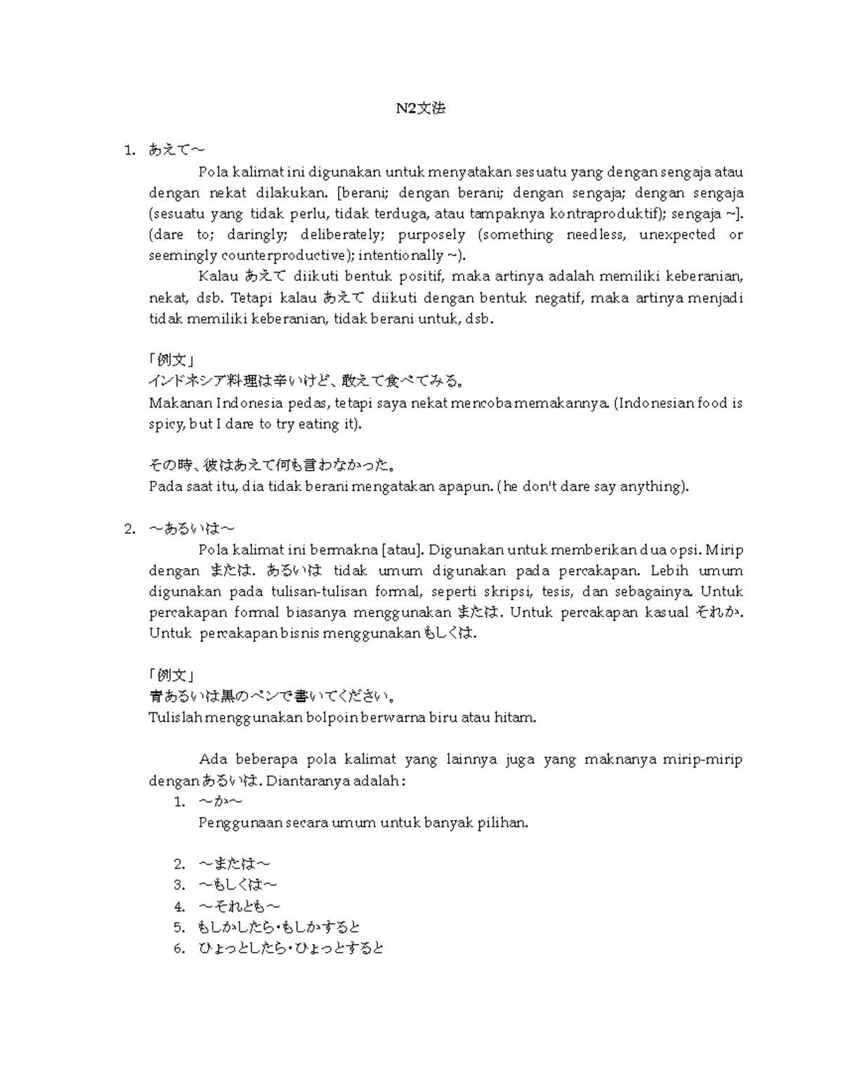 Bunpou N2 Rangkuman Buku Kiat Sukses N2 - N2 文法 あえv～ Pola kalimat ini digunakan untuk menyatakan ...