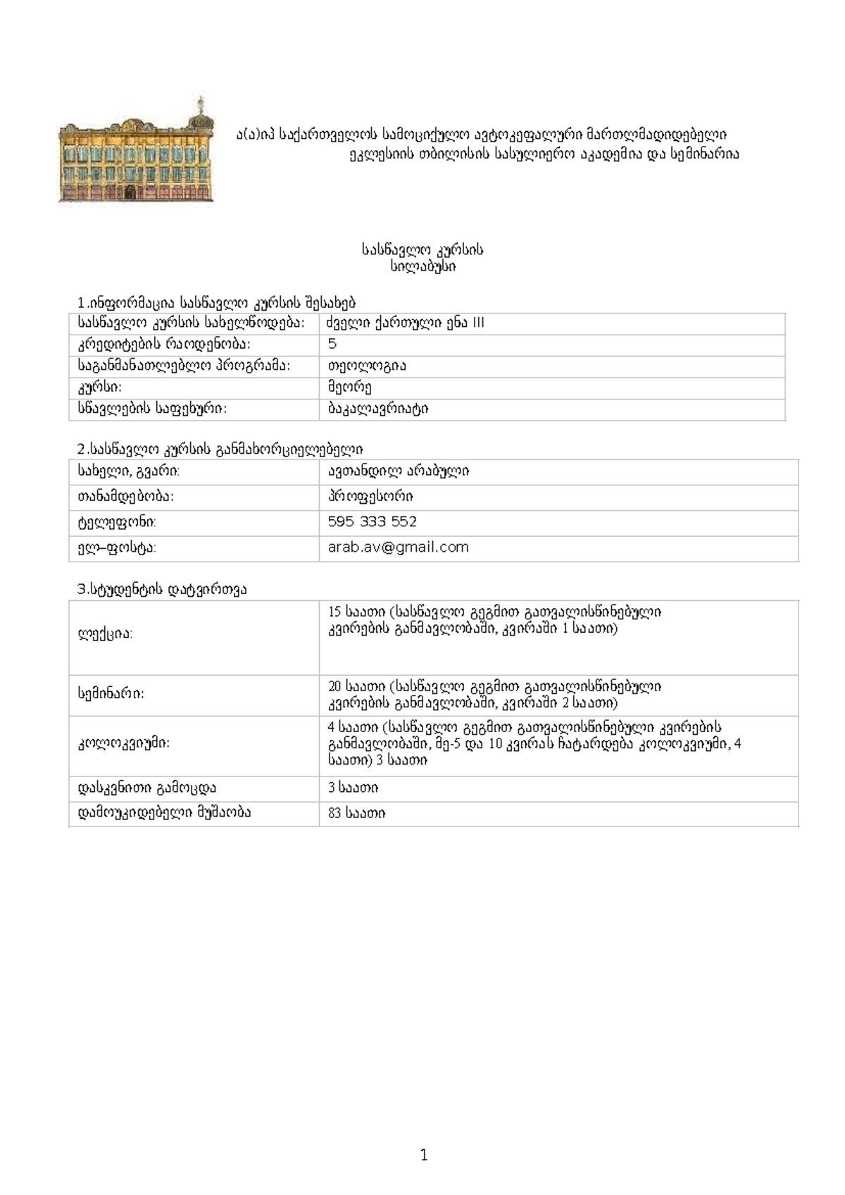 ძვ. ქართ. III - Qwertty - ა(ა)იპ საქართველოს სამოციქულო ავტოკეფალური ...