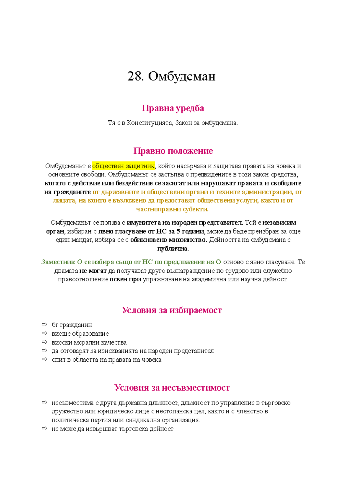 Тема 28 АП - Омбудсман - 28. Омбудсман Правна уредба Тя е в ...
