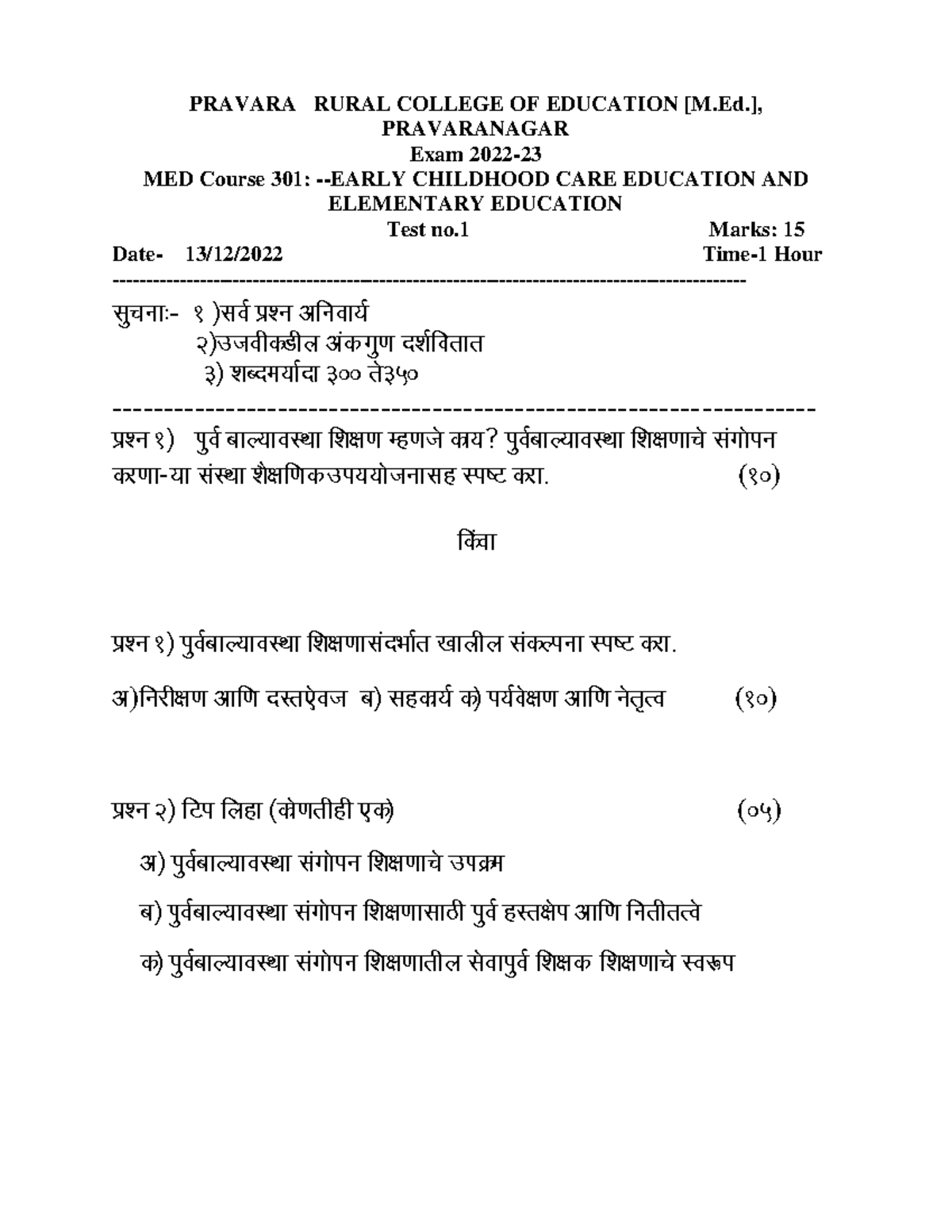 Question Paper English-Marathi 2023 - PRAVARANAGAR Exam 2022- MED ...