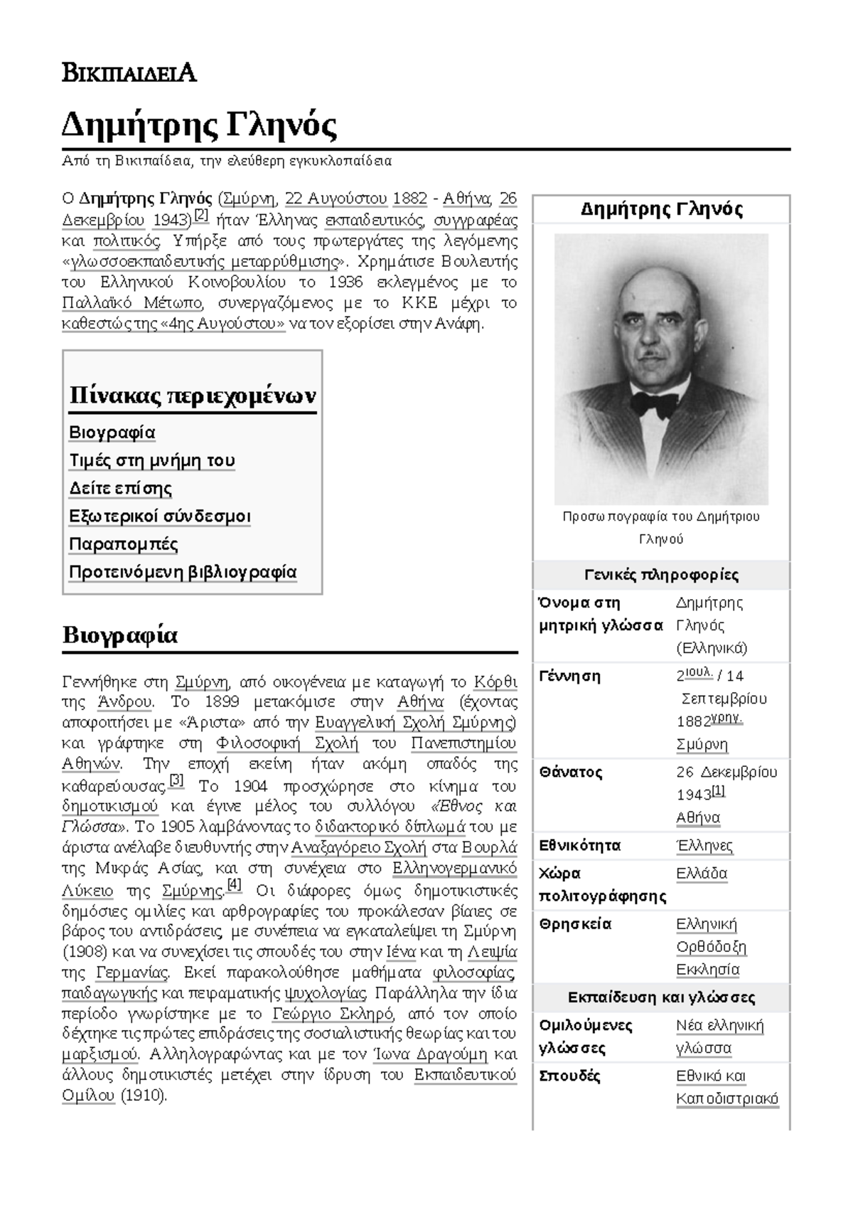 Δημήτρης Γληνός - Demoticism - Δημήτρης Γληνός Δημήτρης Γληνός ...