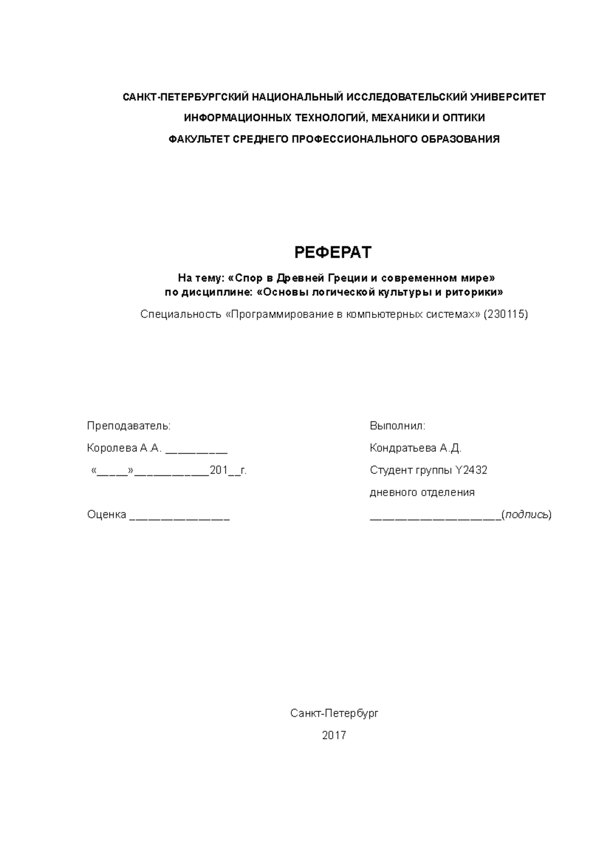 риторика - vgggg - САНКТ-ПЕТЕРБУРГСКИЙ НАЦИОНАЛЬНЫЙ ИССЛЕДОВАТЕЛЬСКИЙ ...