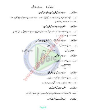 Past Paper 2023 Lahore Board Class 10th Mathematics Group II Subjective ...