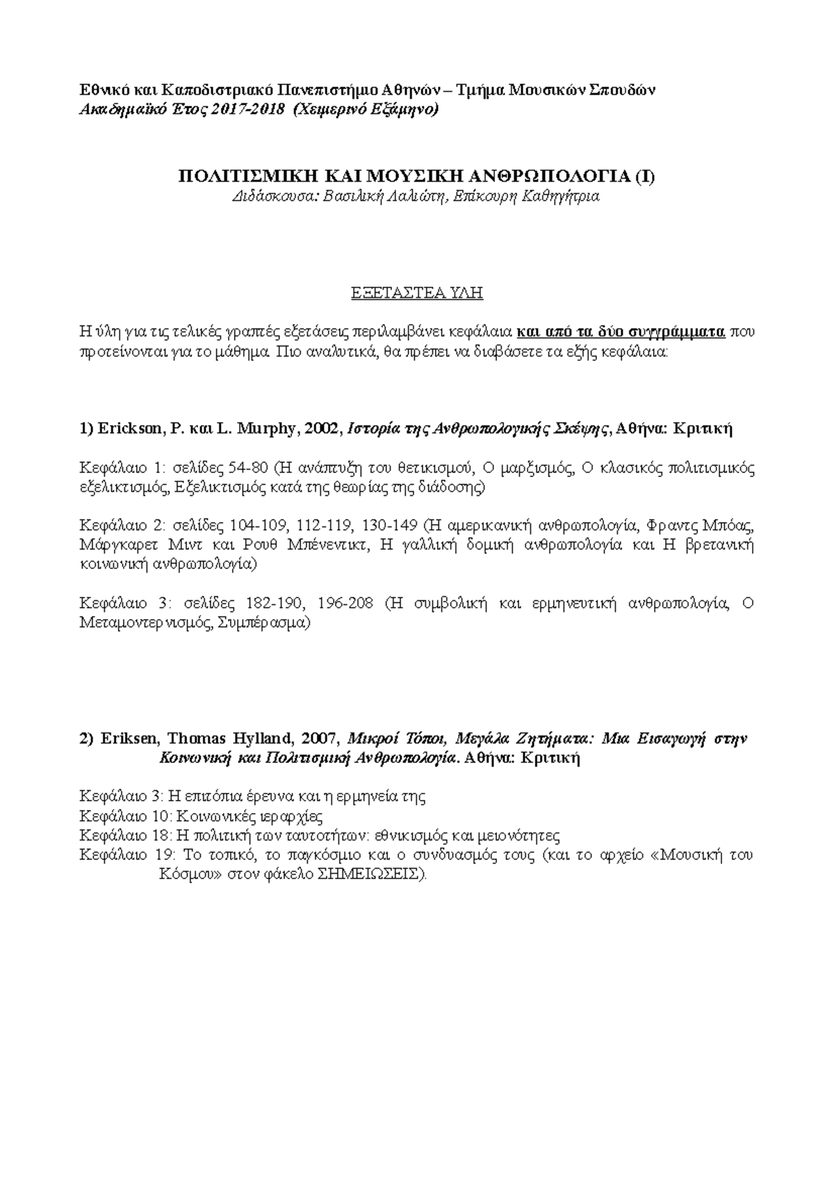 Υλη Εξετασεων - Y - Εθνικό και Καποδιστριακό Πανεπιστήμιο Αθηνών ...