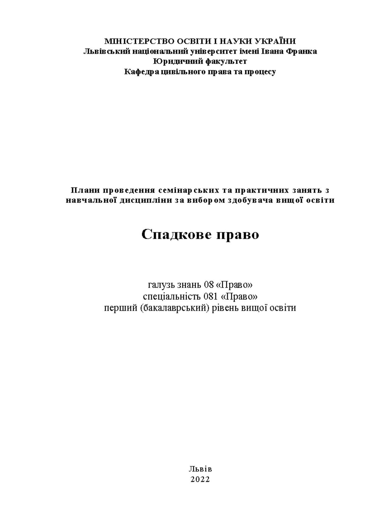 Spadkove pravo plany seminarskykh zaniat 2022 1 - МІНІСТЕРСТВО ОСВІТИ І ...