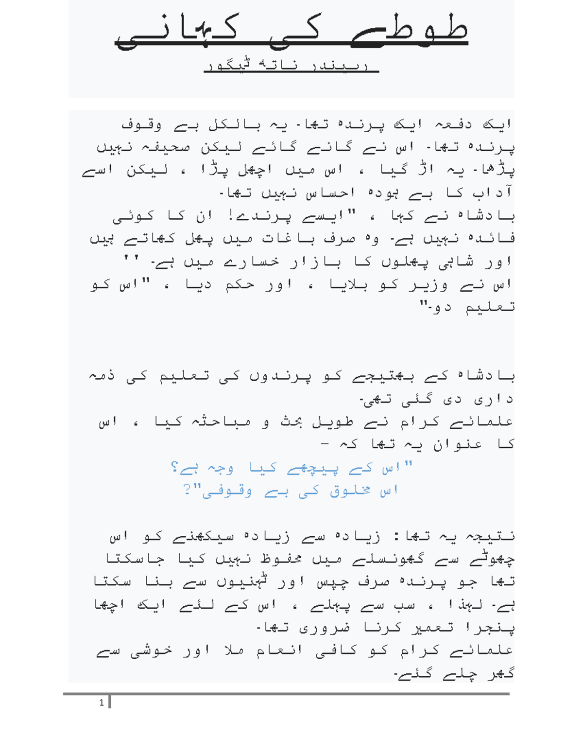 PST Assignment (The Parrot's Tale Translation) - ک انیہ کی ےطوط یگور ھ ...