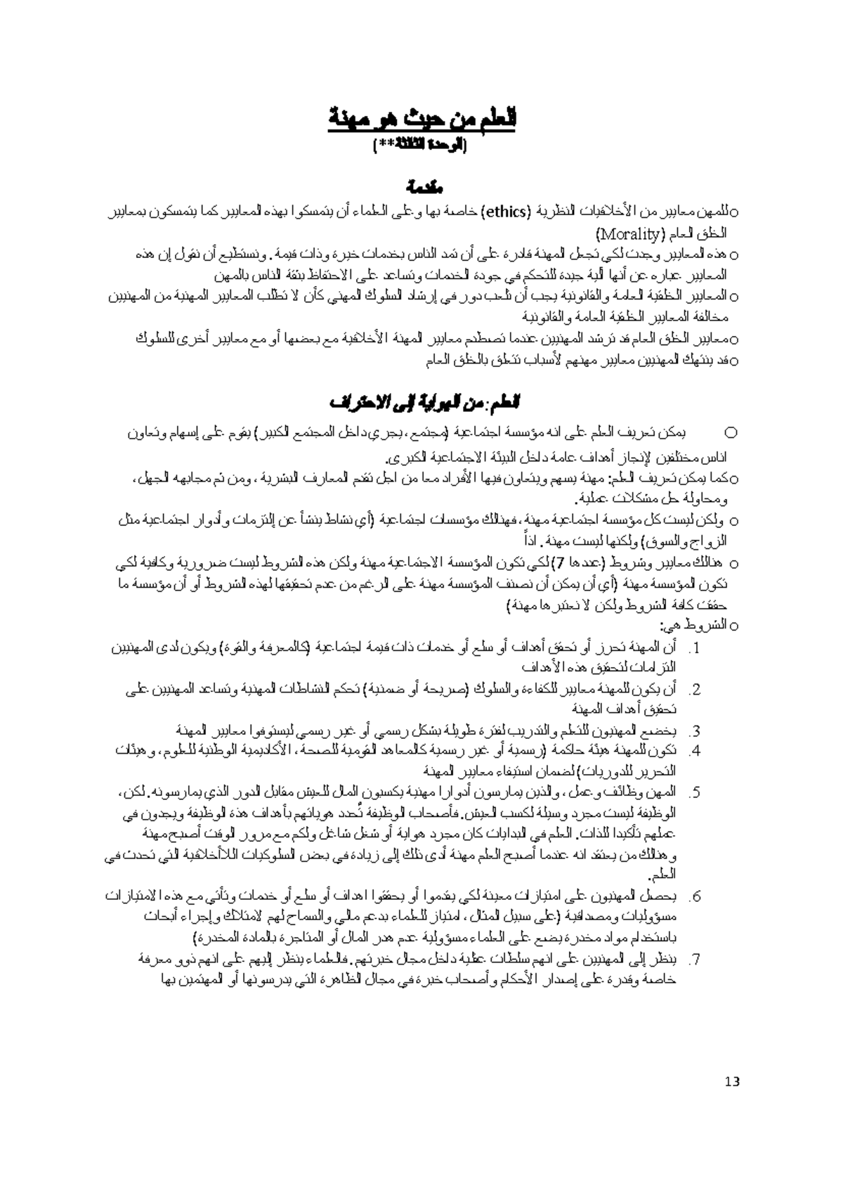 3 العلم كمهنة - Eeree the only way that you can make your own home in ...